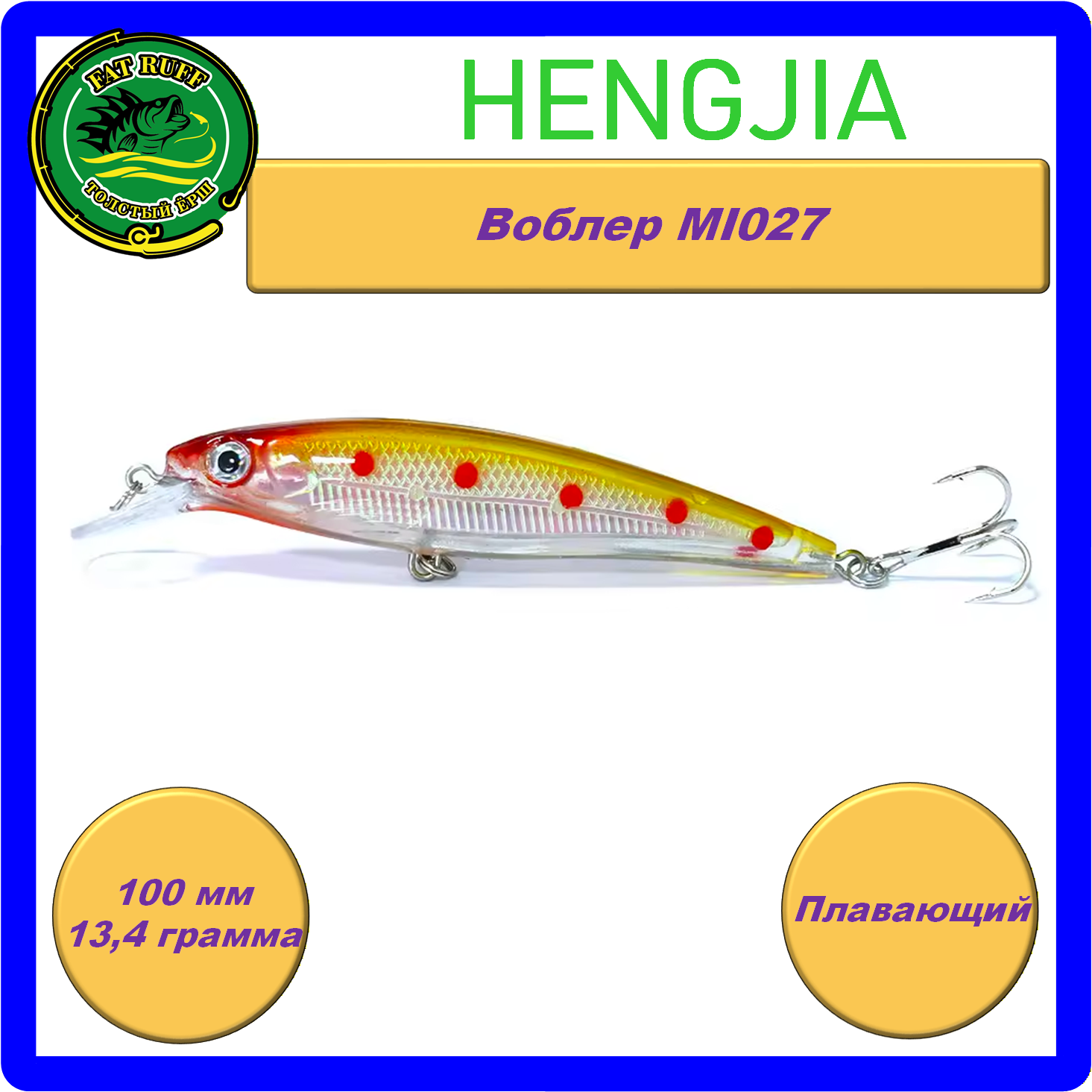 Воблер HENGJIA MI027