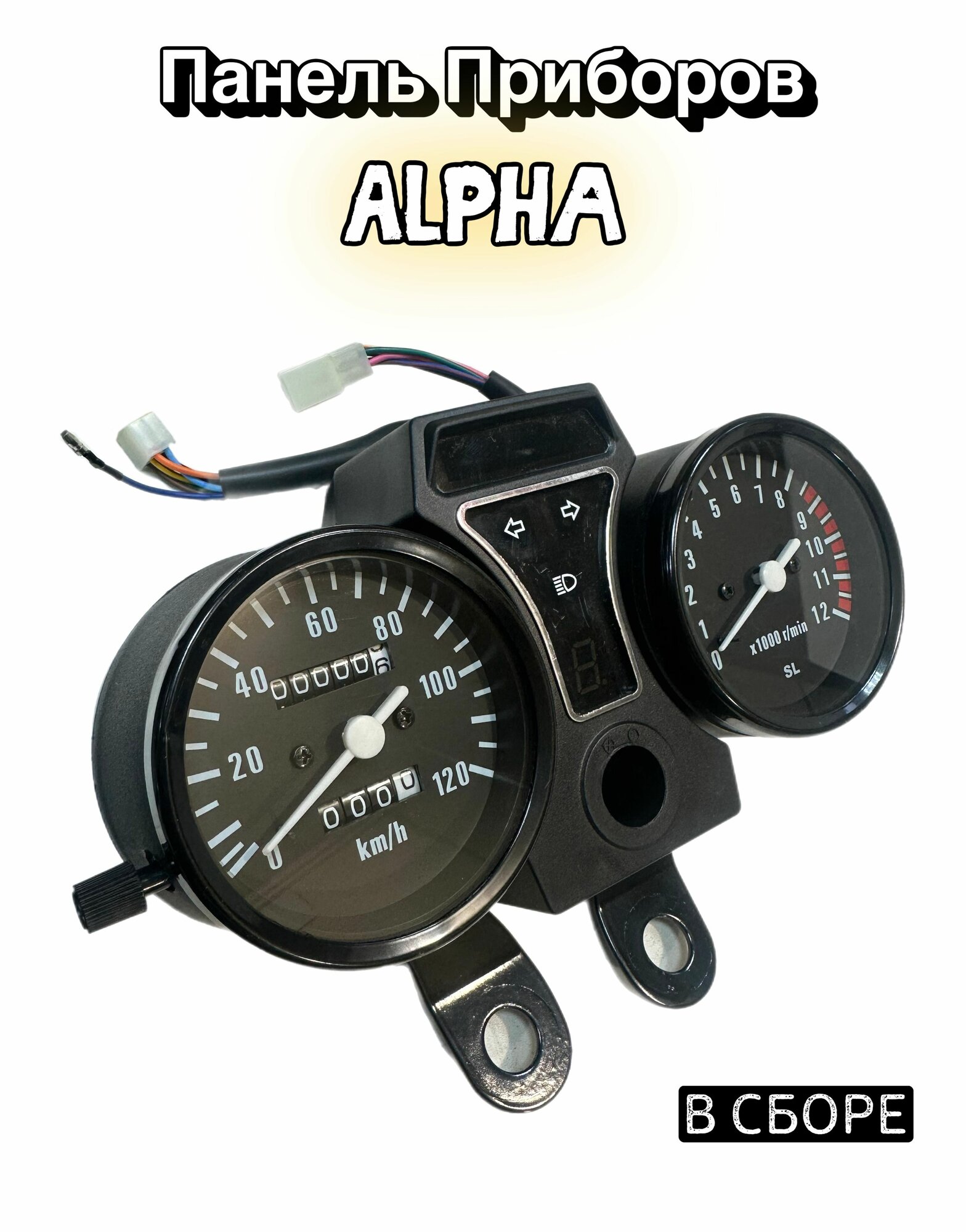 Панель приборов мопед Альфа