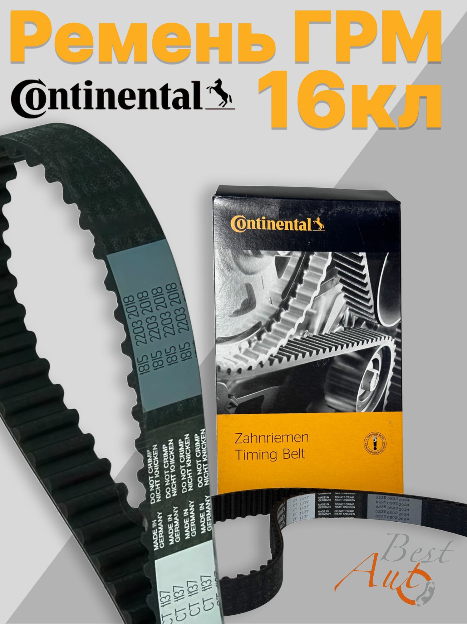 Ремень ГРМ 1119, 2170, 2190 16кл. CONTINENTAL