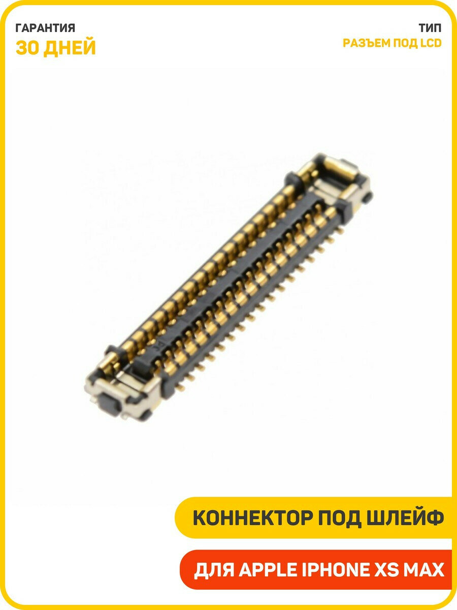 Коннектор под шлейф дисплея на плату для Apple iPhone XS Max