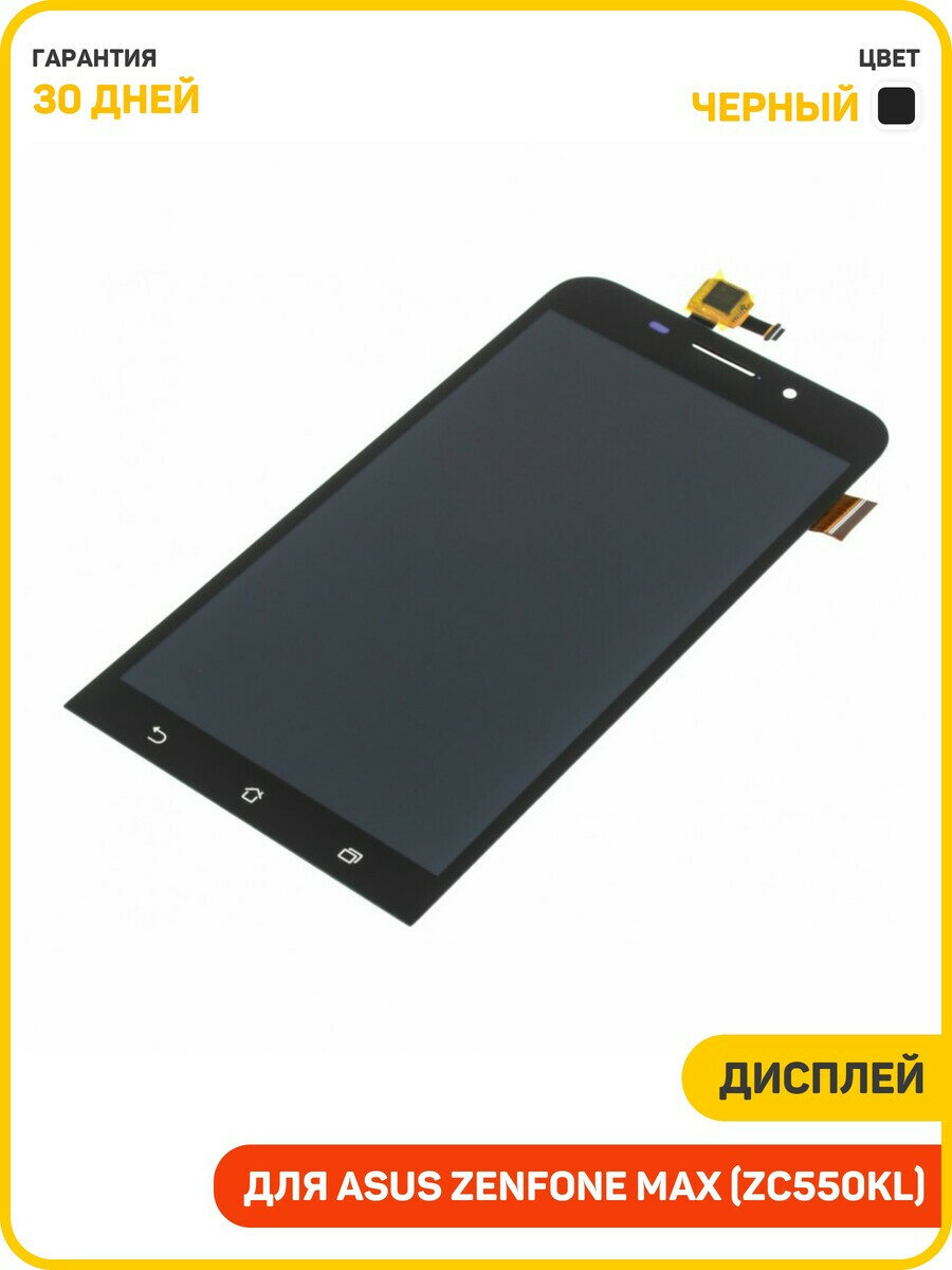 Дисплей для Asus ZenFone Max (ZC550KL) (в сборе с тачскрином) черный