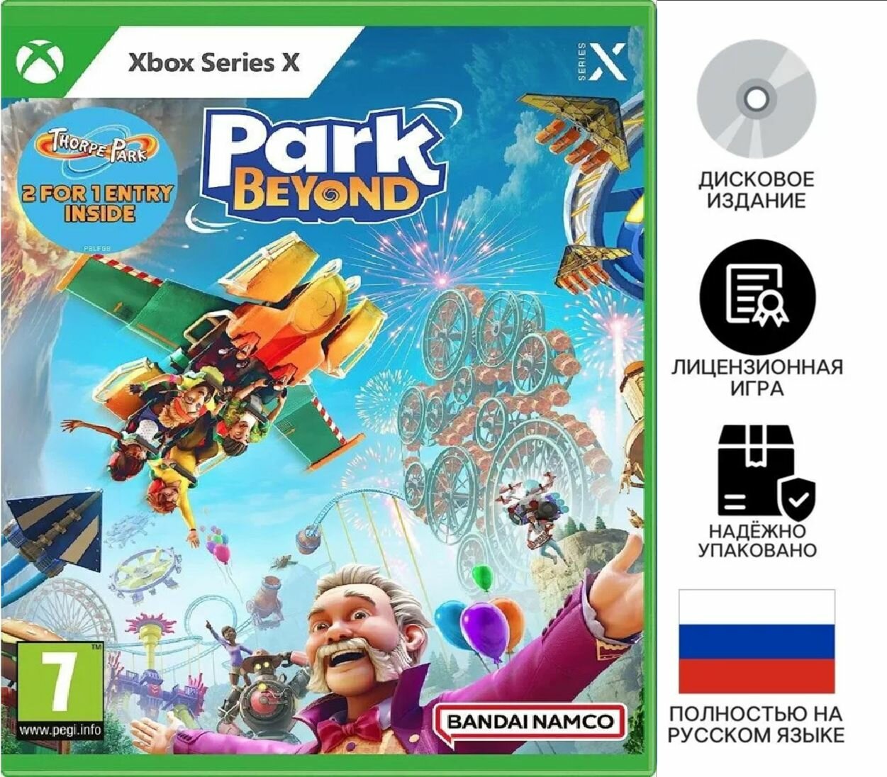 Park Beyond (Xbox Series, Русская версия)