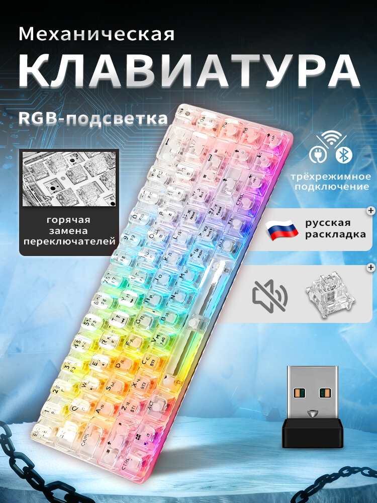 Прозрачная механическая клавиатура 75 клавишная трехрежимная