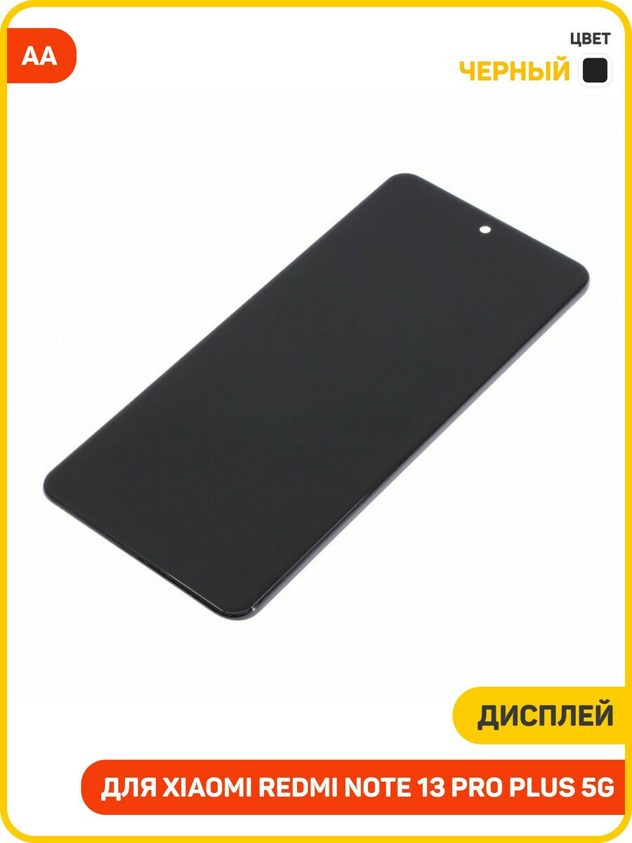 Дисплей для Xiaomi Redmi Note 13 Pro Plus 5G (в сборе с тачскрином) черный, AA