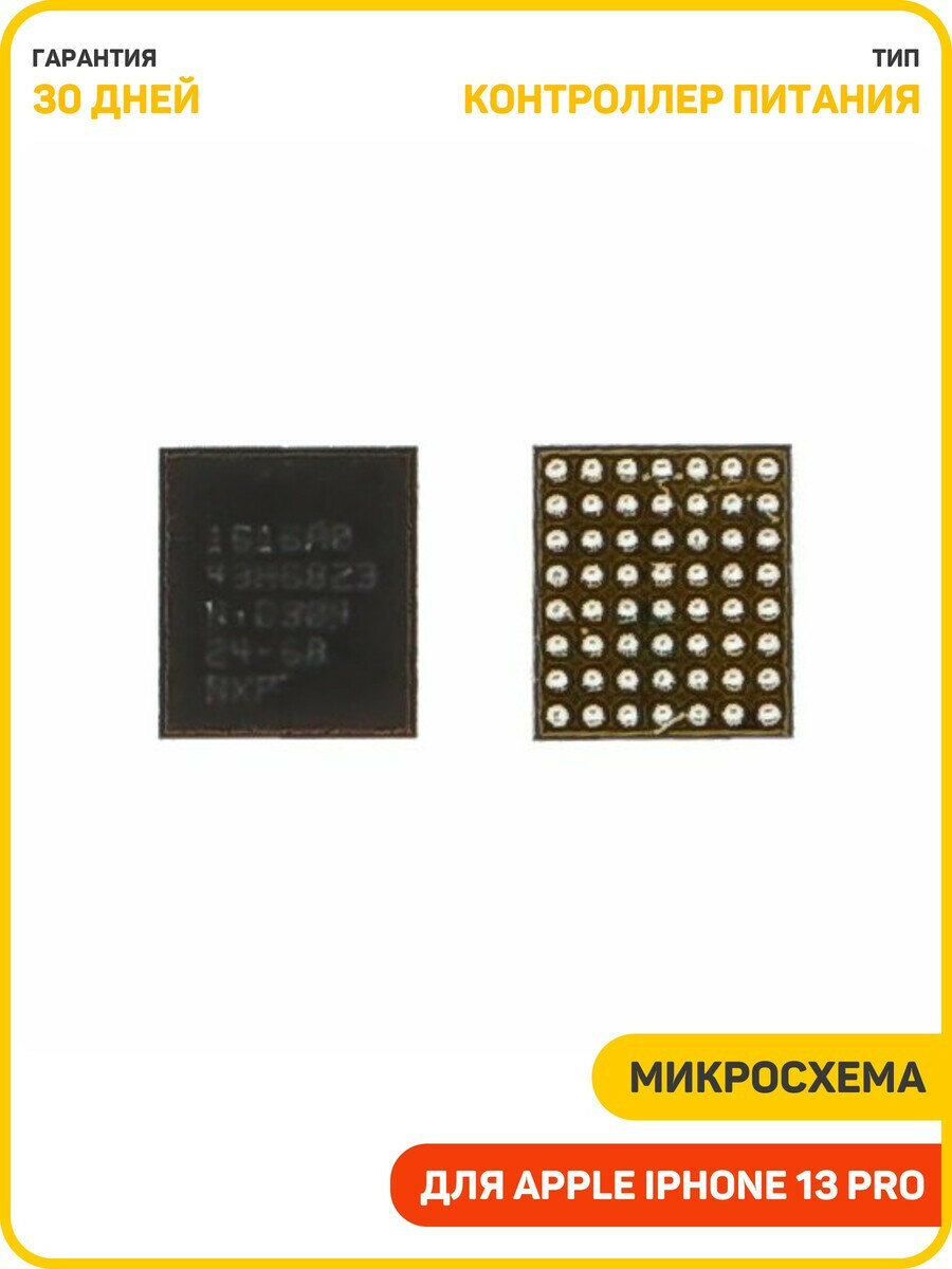 Микросхема U2 контроллер питания USB для Apple iPhone 13 Pro