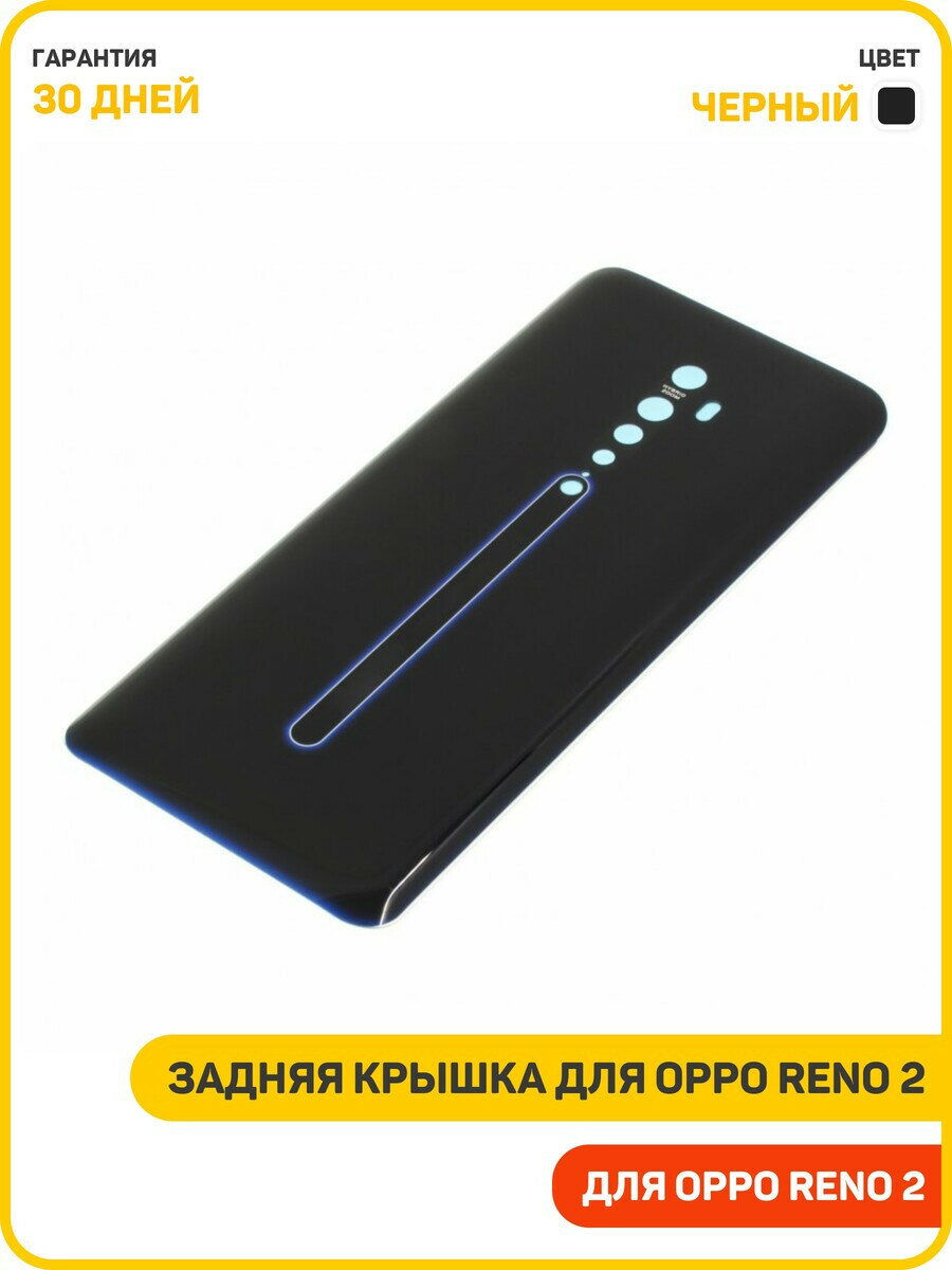Задняя крышка для OPPO Reno 2, черный