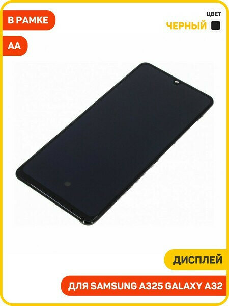 Дисплей для Samsung A325 Galaxy A32 (в сборе с тачскрином) в рамке, черный, AA