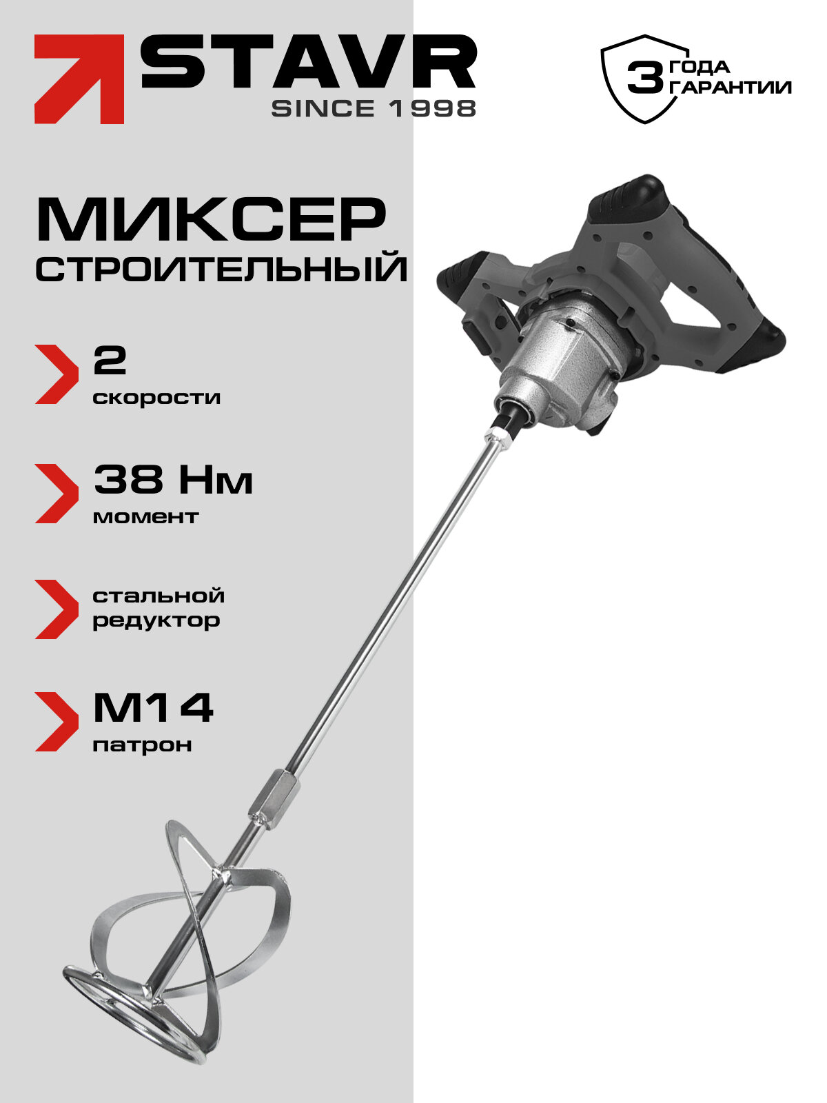 Строительный миксер "Ставр" SMX 1200-120-2S, быстрозажимной патрон, эргономичный дизайн