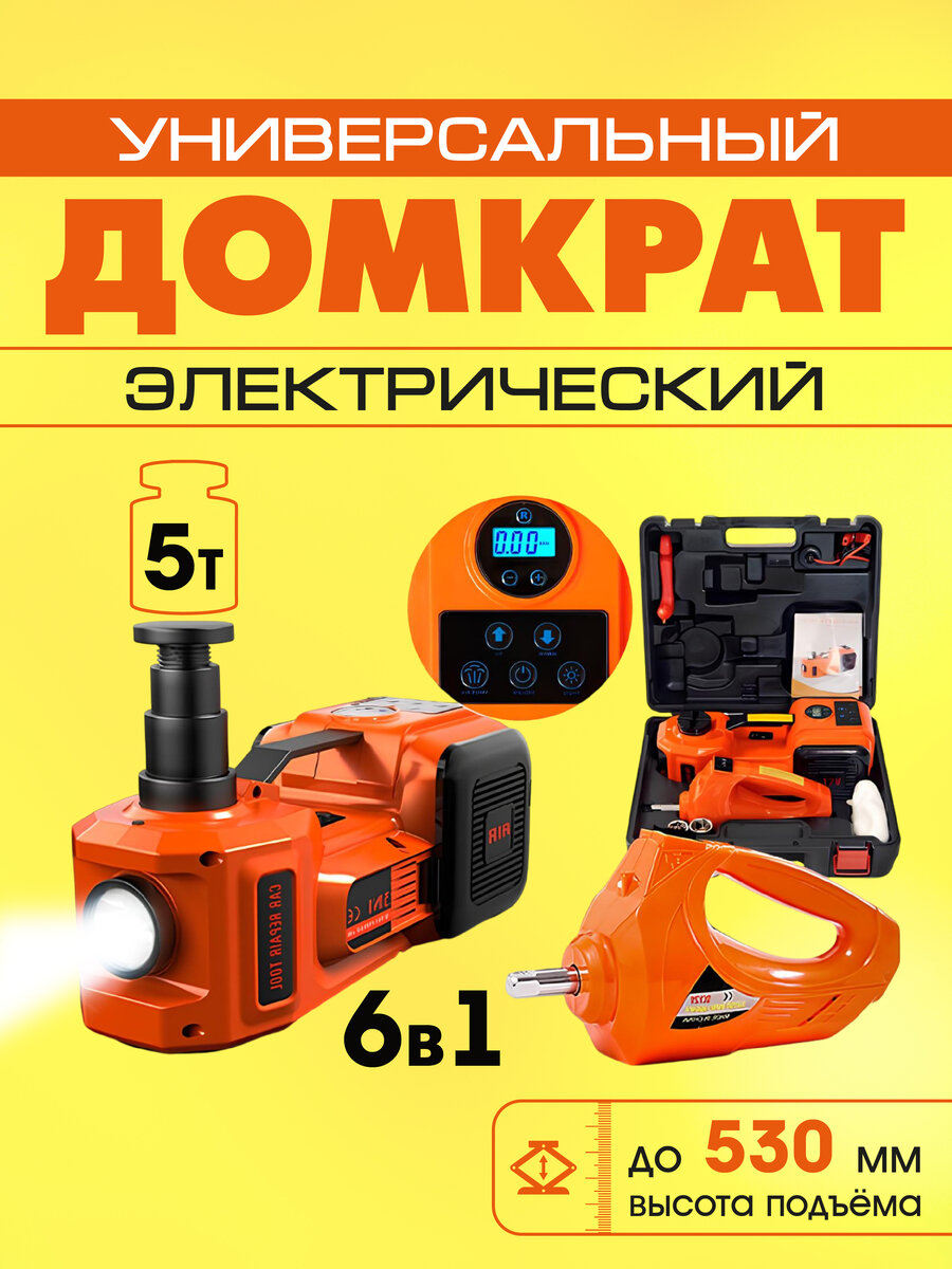 Домкрат автомобильный Zerapa, электрический, с компрессором, телескопический, 5т, оранжевый, черный