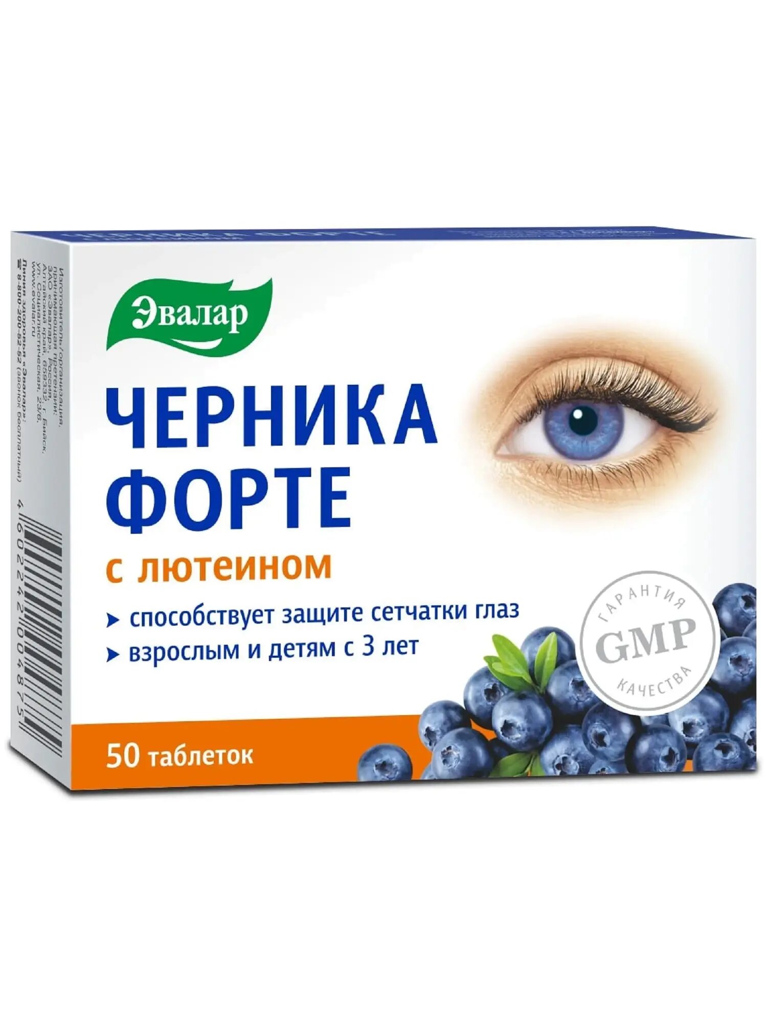 БАД Эвалар "Черника-форте", с лютеином для глаз, таблетки, 250 мг, 50 шт.