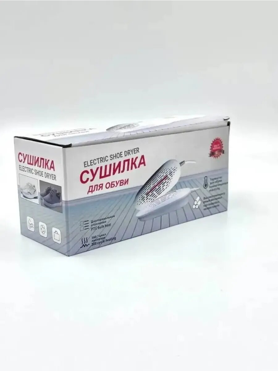 Электросушилка для обуви — быстро и эффективно