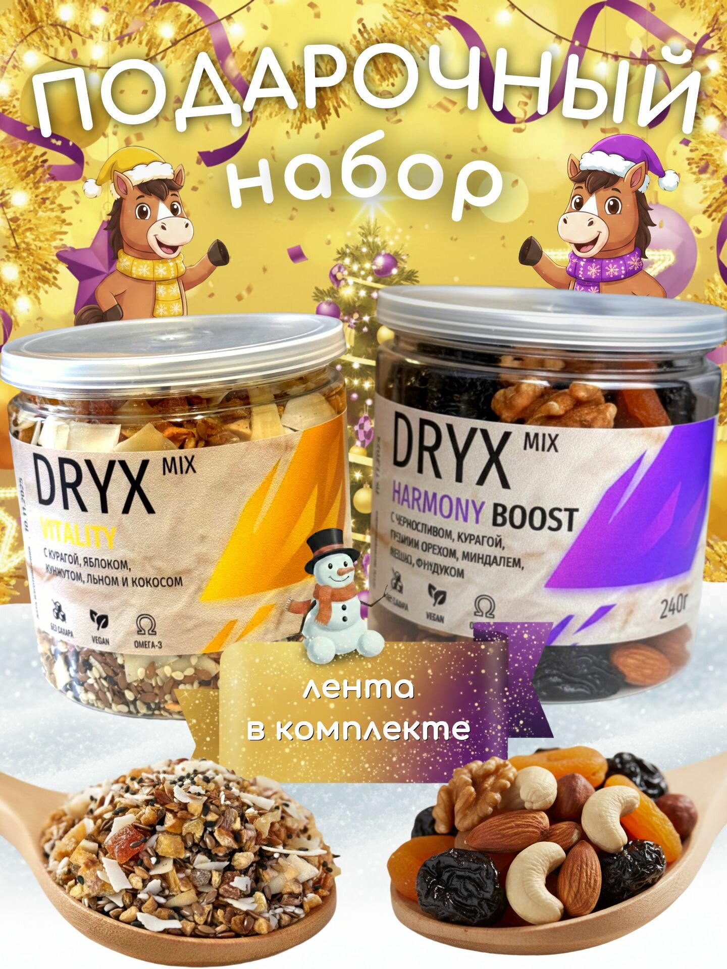 Подарочный набор орехов, сухофруктов и семян. Суперфуд, ПП, ЗОЖ.