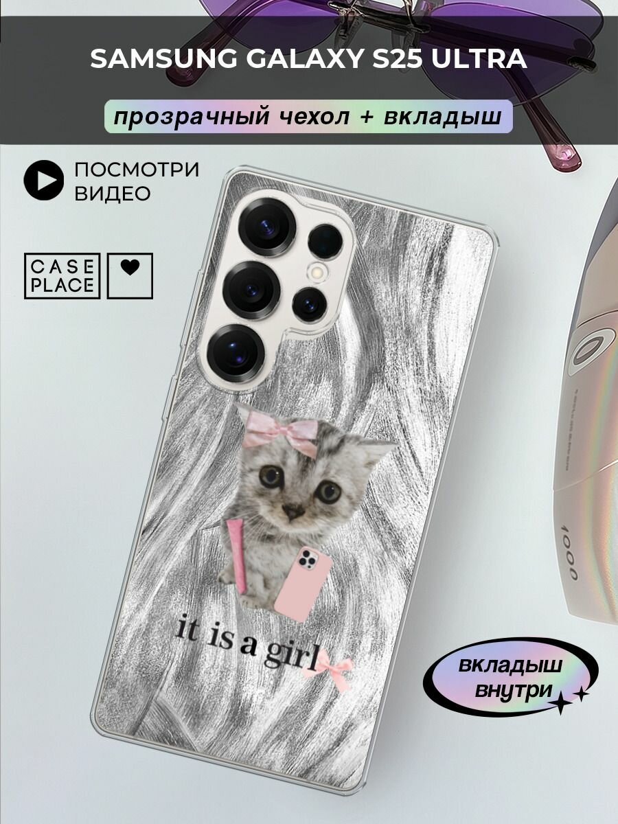 Чехол на Samsung Galaxy S25 Ultra / Самсунг S25 Ультра с блестками и принтом Girl cat 1
