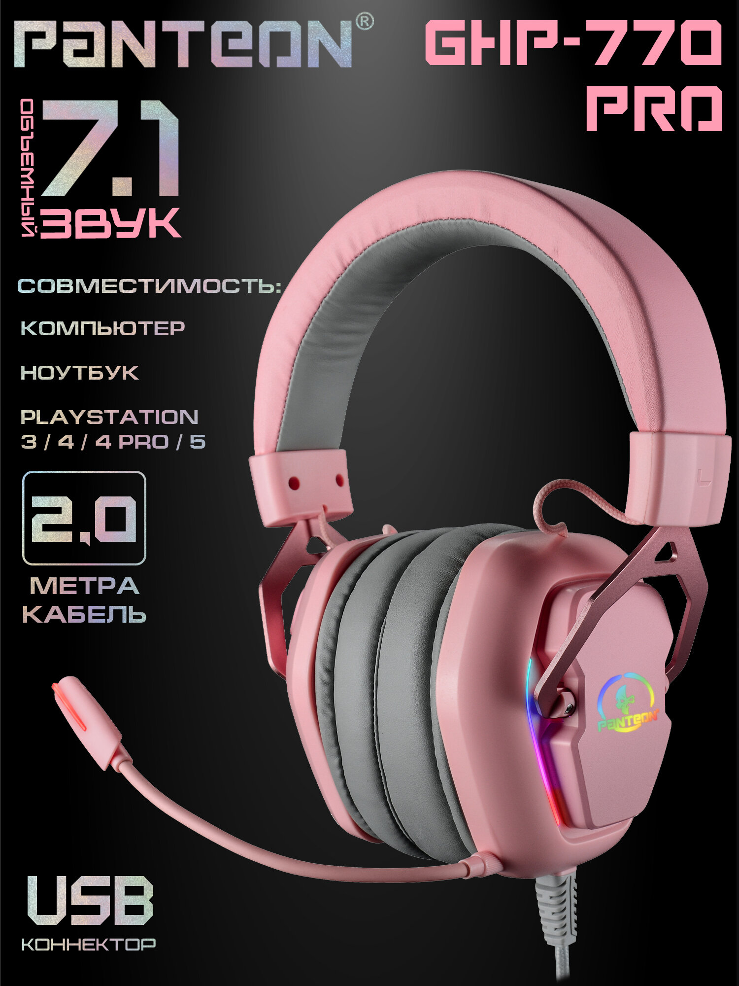 Игровые наушники с микрофоном для ПК с объемным звучанием SURROUND SOUND 7.1 JETACCESS PANTEON GHP-770 PRO розовый (звуковая схема Virtual Surround Sound 7.1+ ПУ на шнуре, USB)