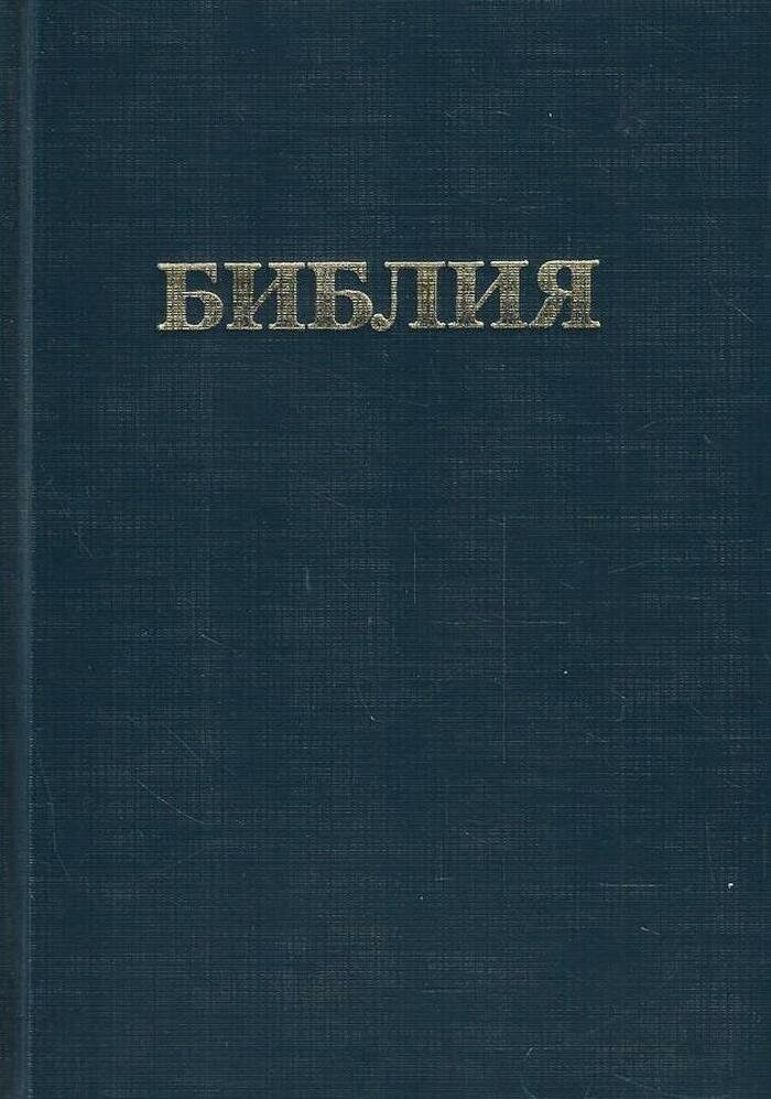 Библия