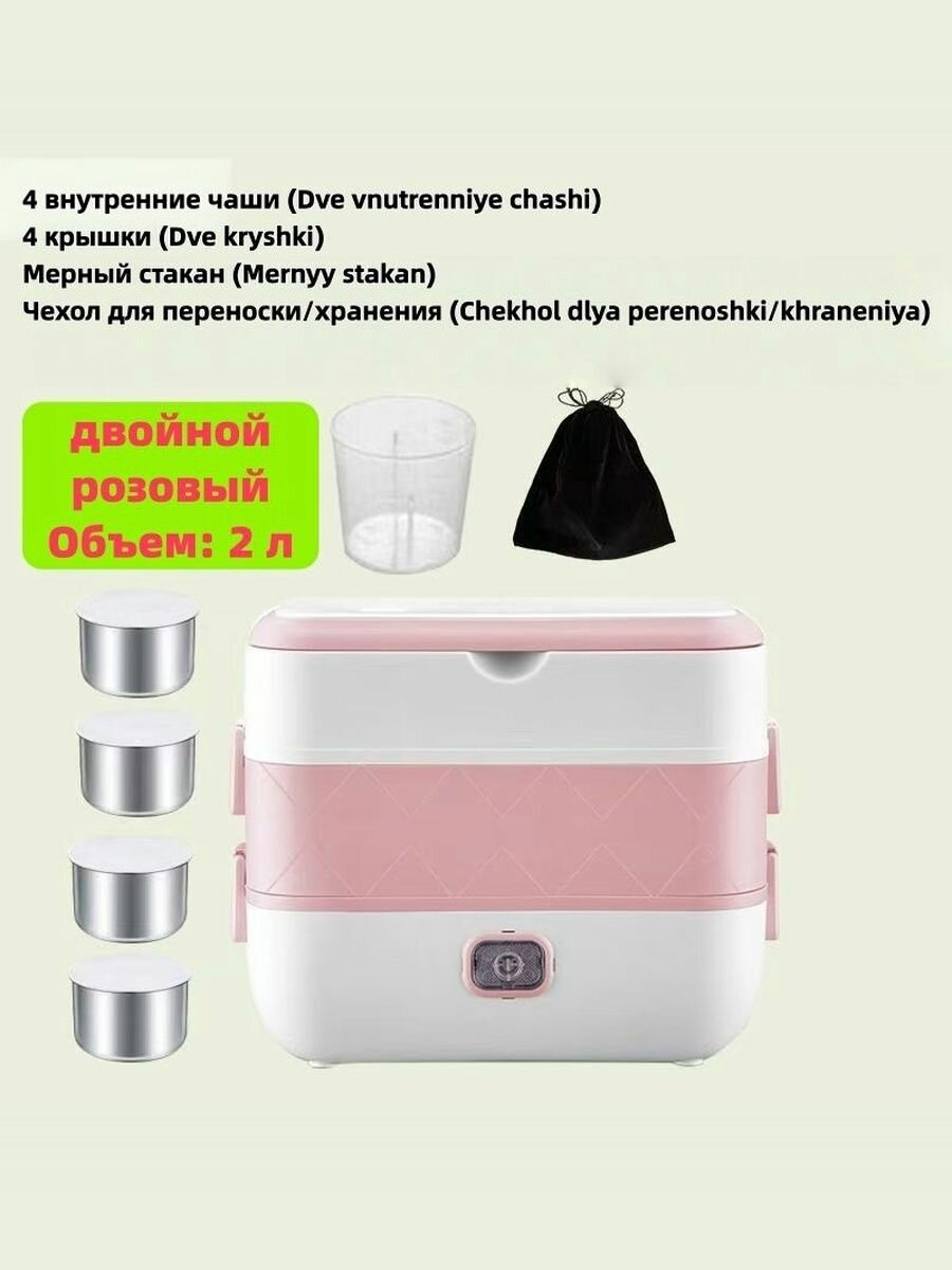 Ланчбокс с подогревом 1000 и 2000 мл - Электрический подогреватель еды, функция пароварки, герметичный, для офиса и дома (серый/розовый)