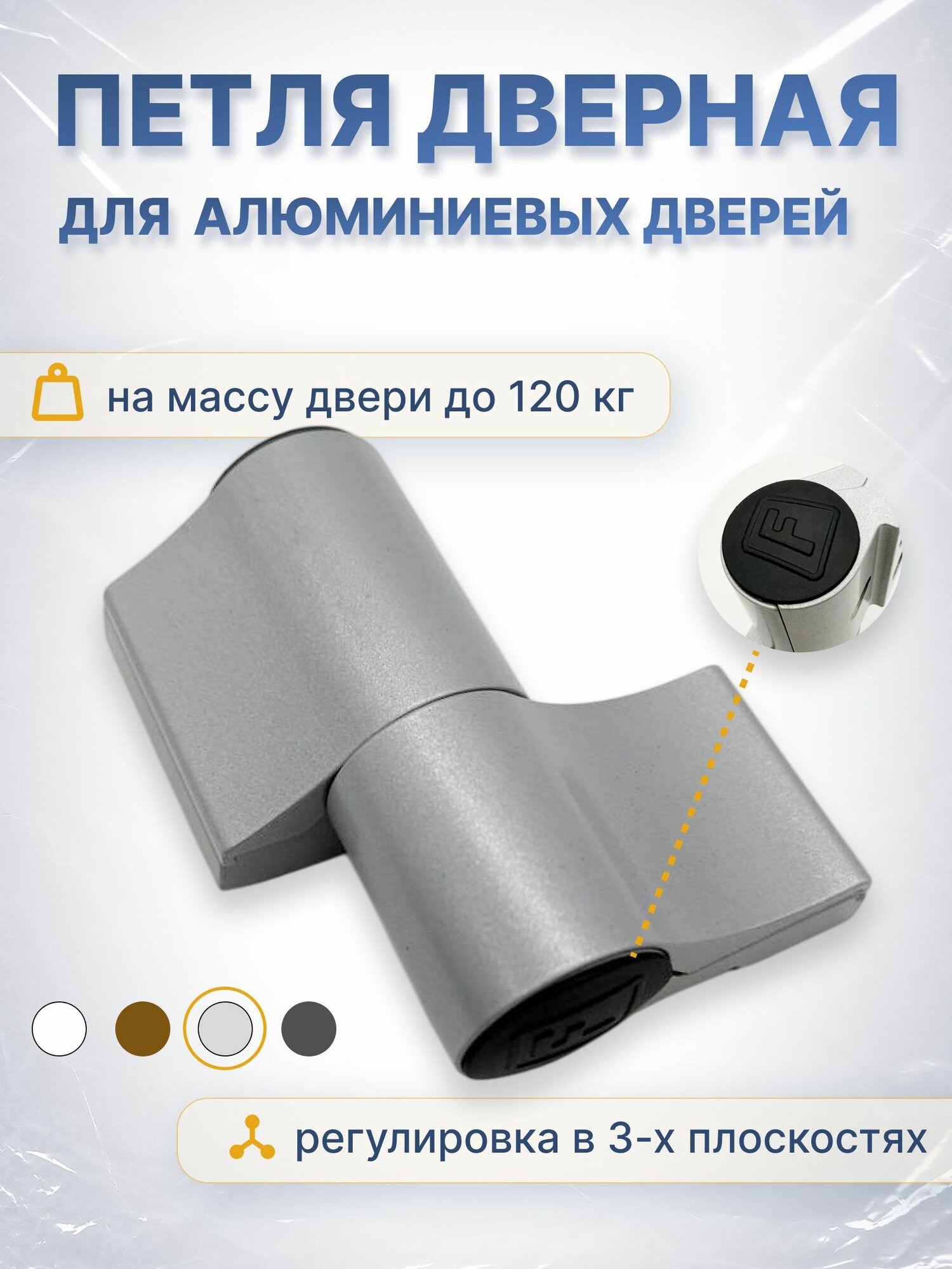Петля дверная Fural ППД2 (2 подшипника), для тёплых алюминиевых дверей, Ral 9006 серая