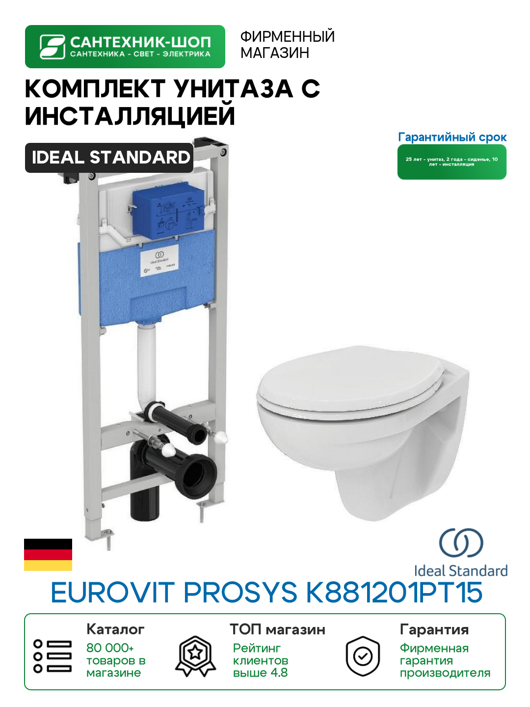 Комплект унитаза с инсталляцией Ideal Standard Eurovit Prosys K881201PT15 с сиденьем Микролифт без клавиши смыва фарфор подвесной
