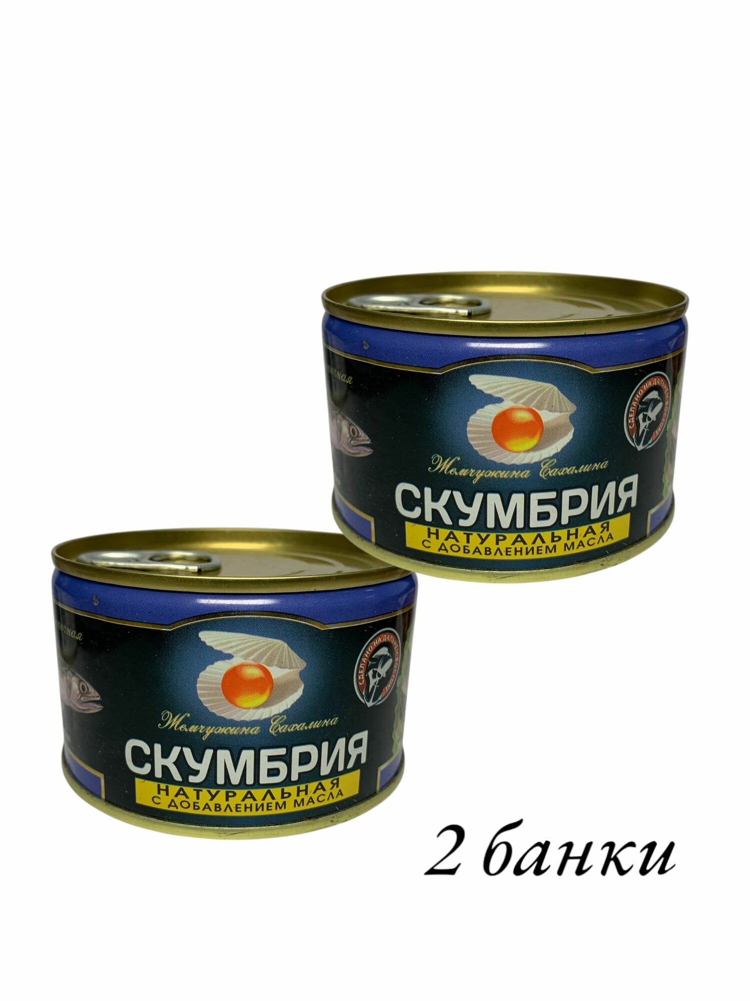 Скумбрия ндм 240 гр. Жемчужина Сахалина набор 2 шт.