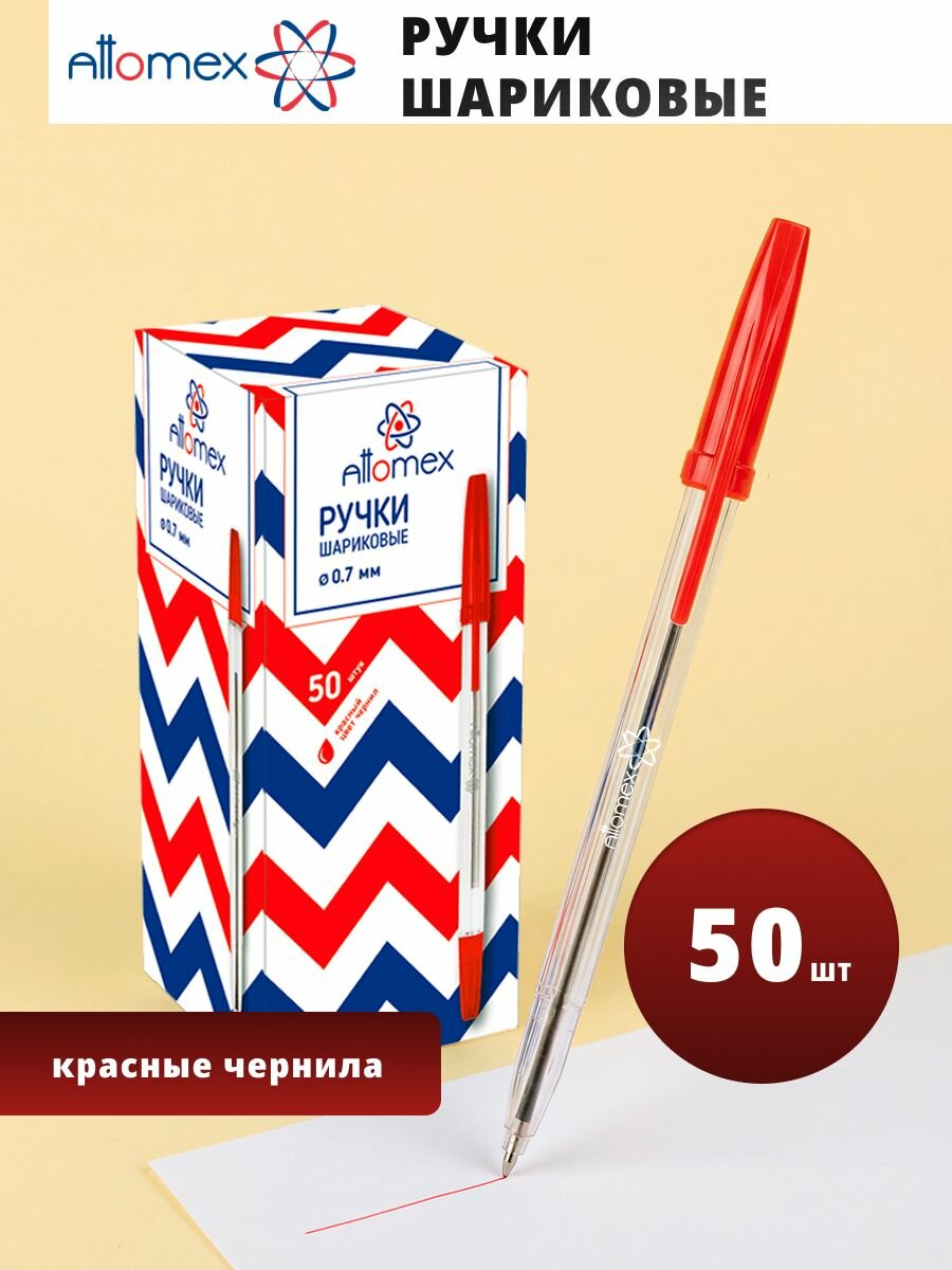 Ручка шариковая с красными чернилами 50 штук