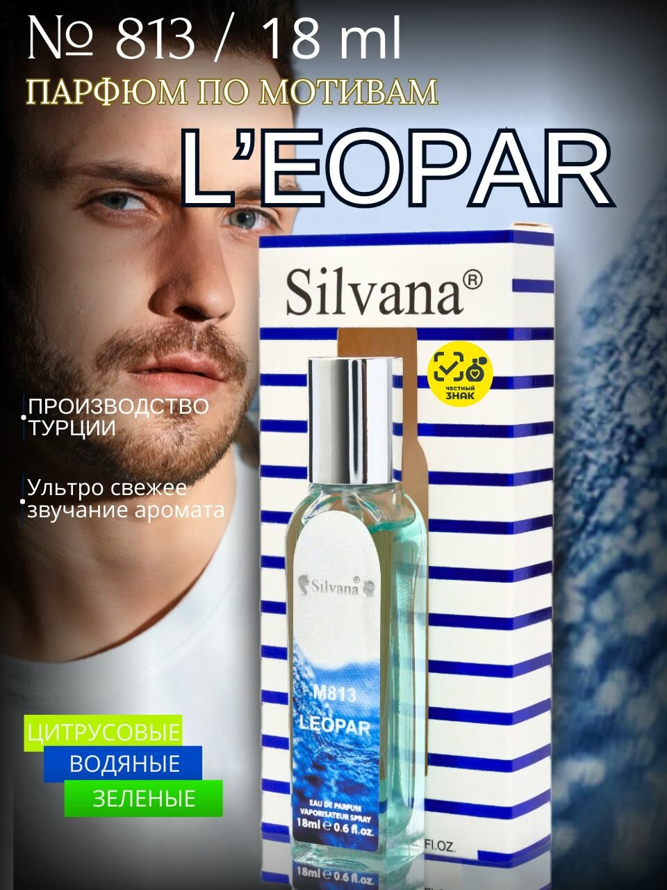 Мужской парфюм № 813 L'Eau par, духи стойкие 18 мл
