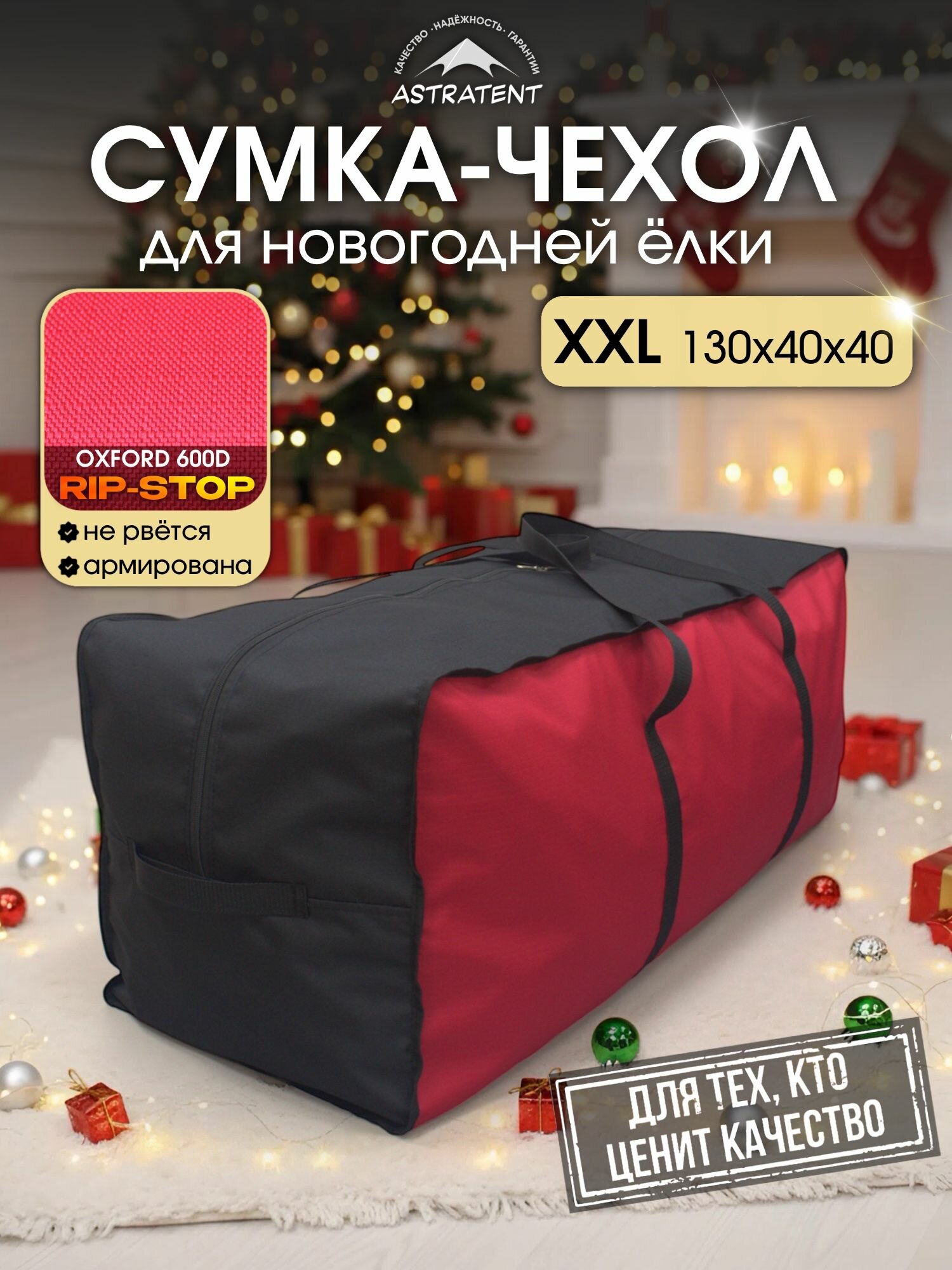 Сумка-чехол для хранения новогодней елки, размер XXL