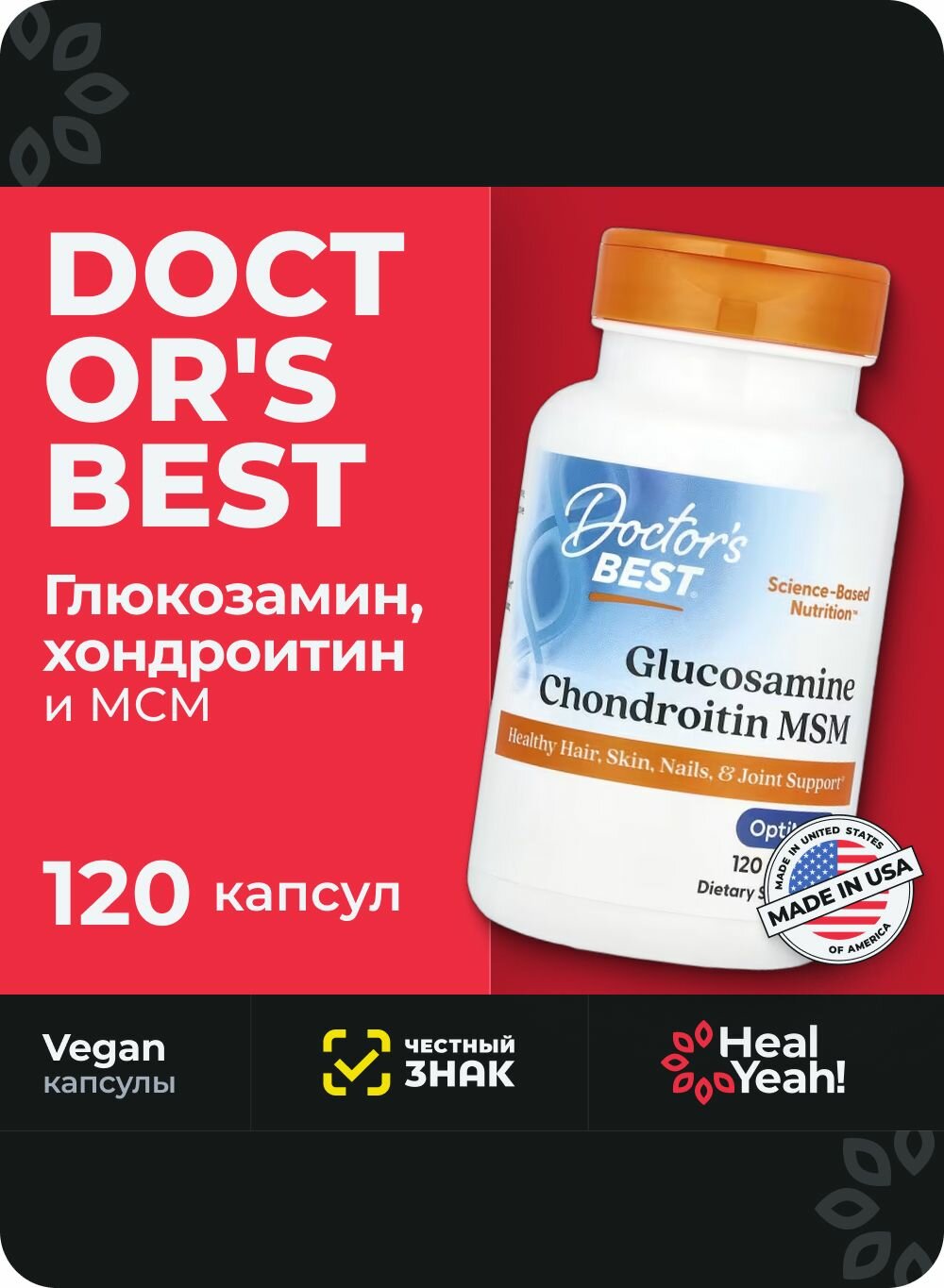 Doctor's Best, глюкозамин, хондроитин и МСМ с OptiMSM, 120 вегетарианских капсул