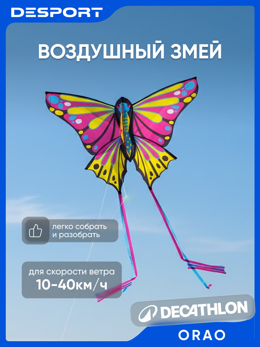 Воздушный змей Orao