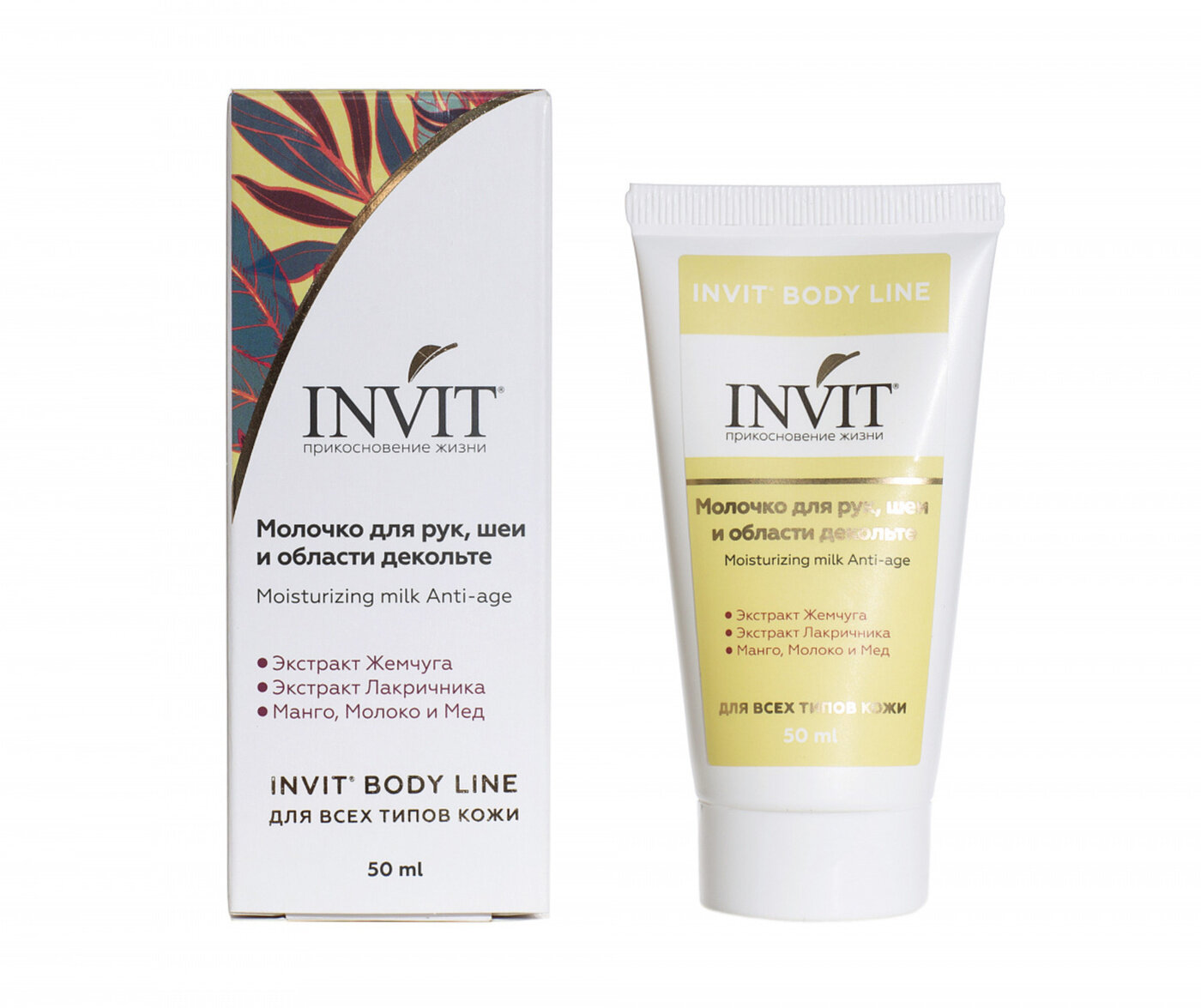 Молочко для рук, шеи и декольте, Moisturizing milk Anti-age