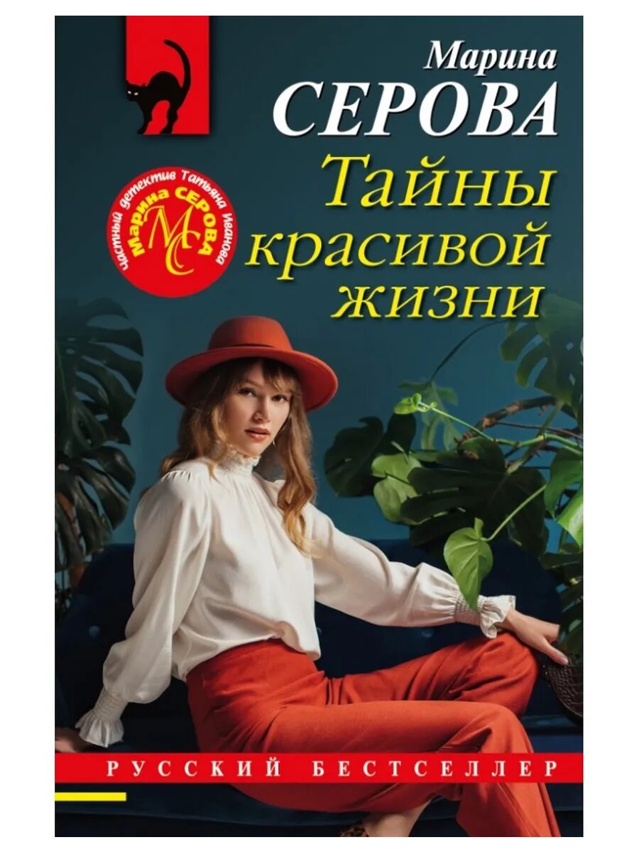 Тайны красивой жизни