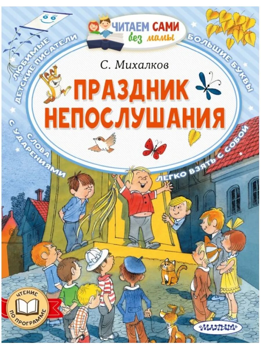 Праздник непослушания