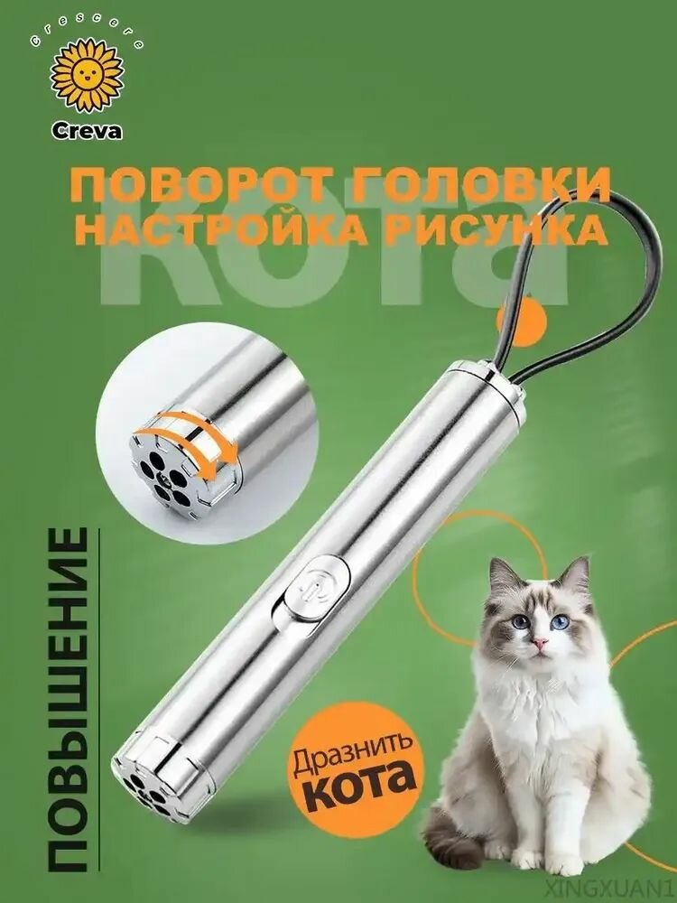 Лазерная указка для кошек и собак игрушка лазер