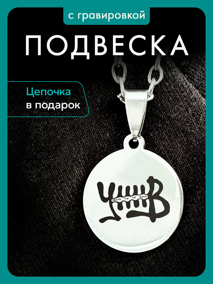 Подвеска