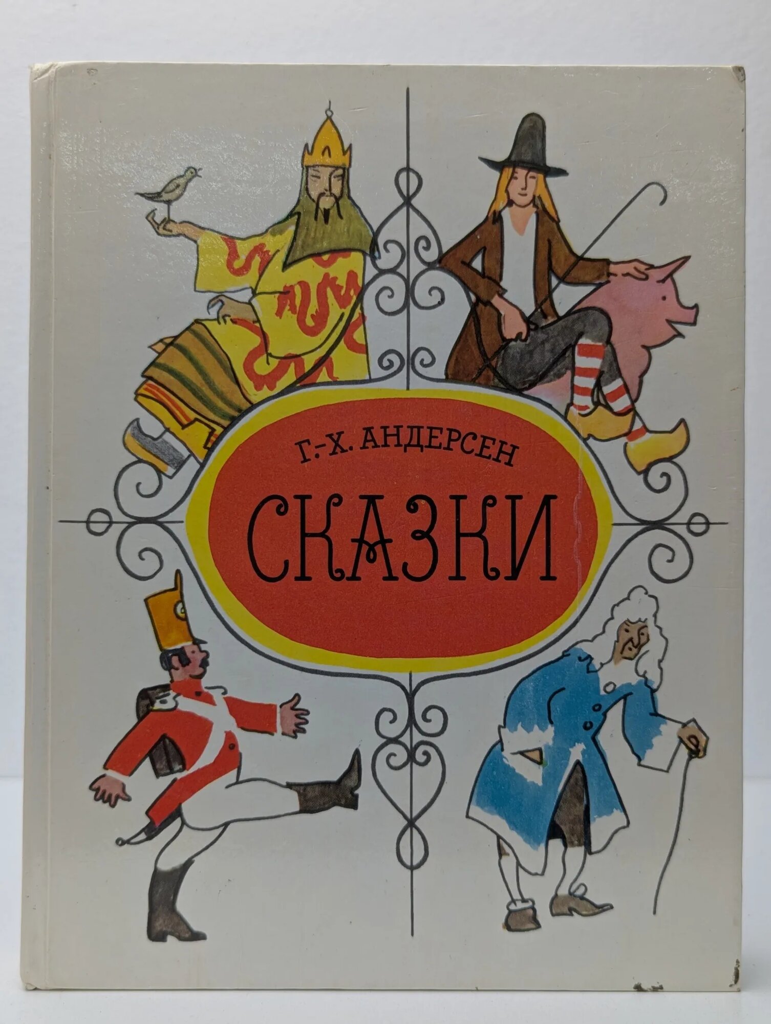 Ганс Христиан Андерсен. Сказки Андерсен Ганс Христиан 1984