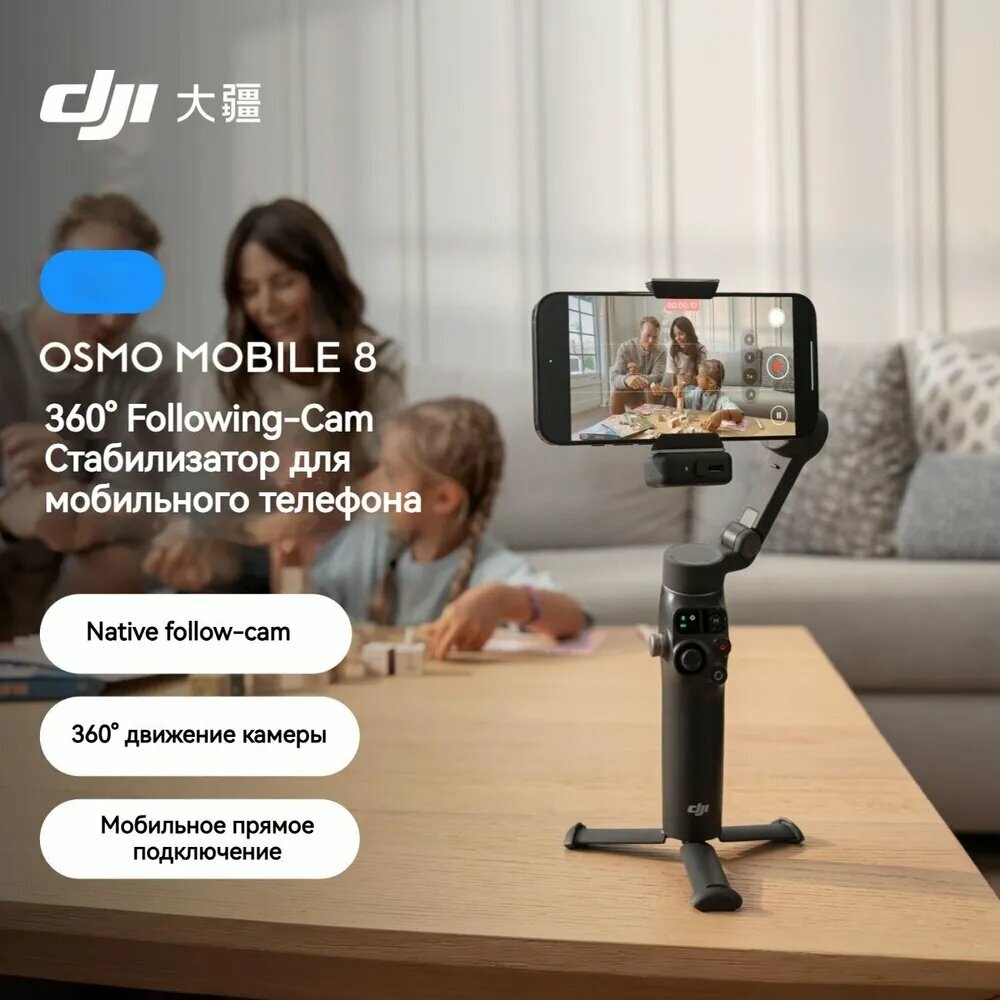 DJI Osmo Mobile 8 Стабилизатор для смартфона