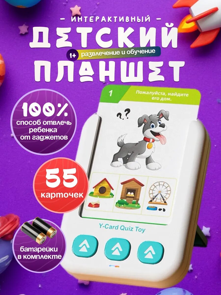 Развивающий игрушка-планшет с карточками для моторики