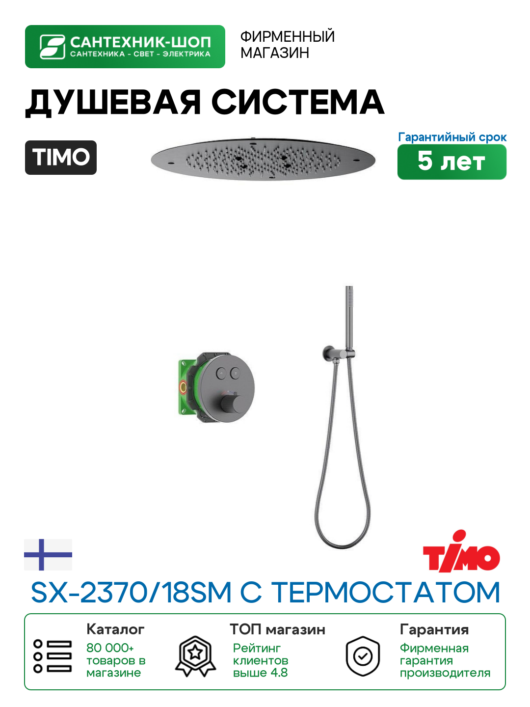 Душевая система Timo SX-2370/18SM с термостатом Черное золото
