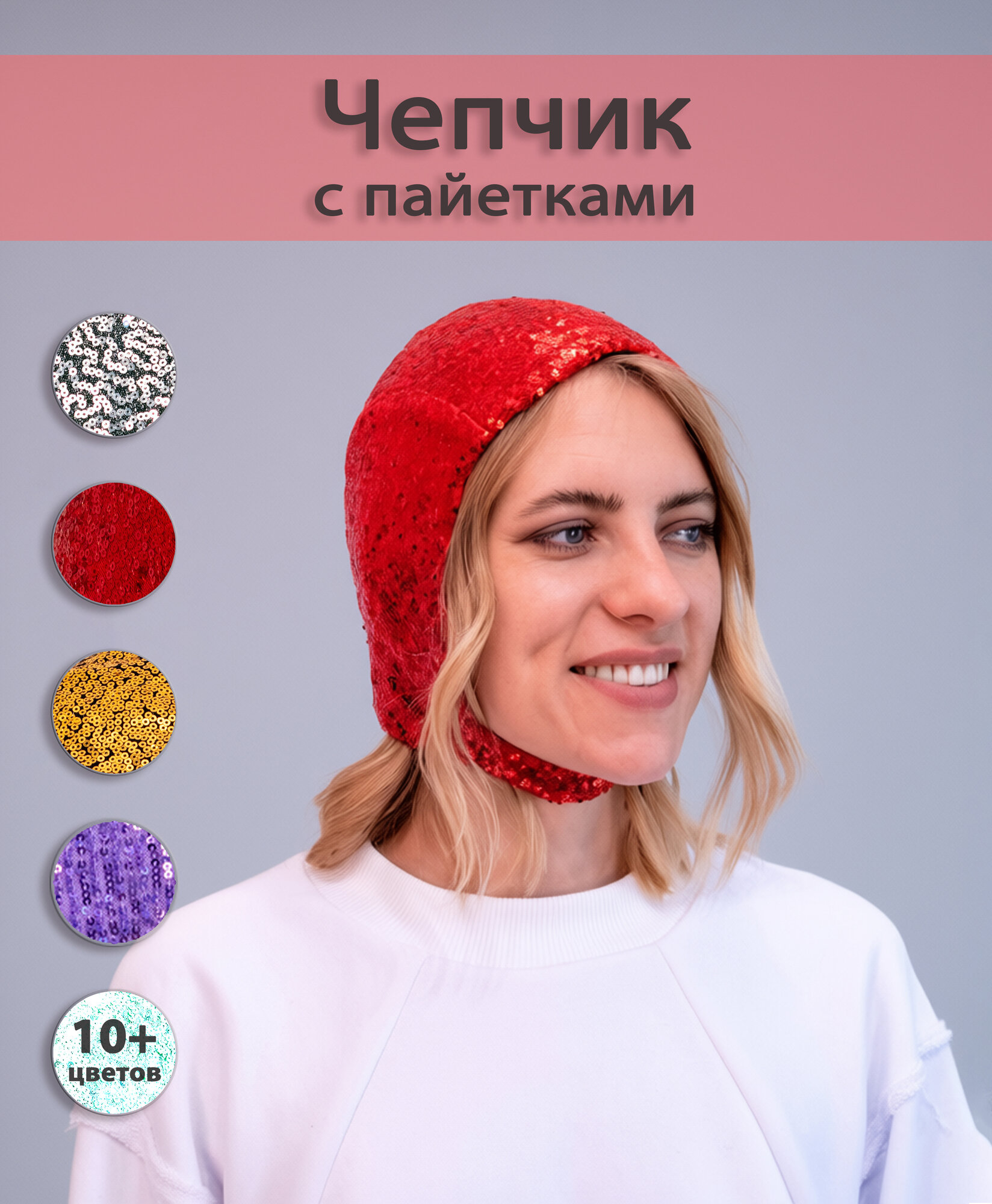 Чепчик  с пайетками "Sorochka" для женщин