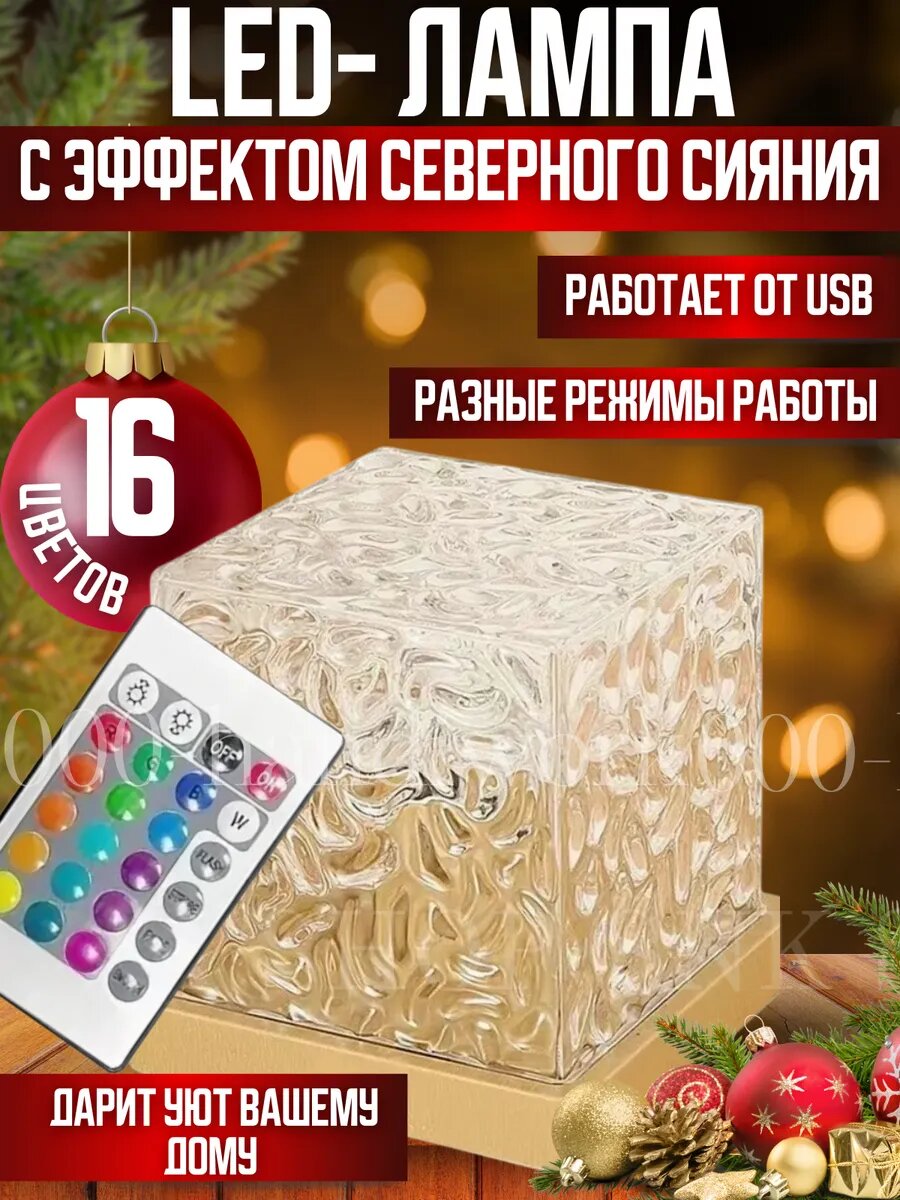 Светильник "Северное сияние", сенсорное управление, холодный белый свет, 500лм, IP10