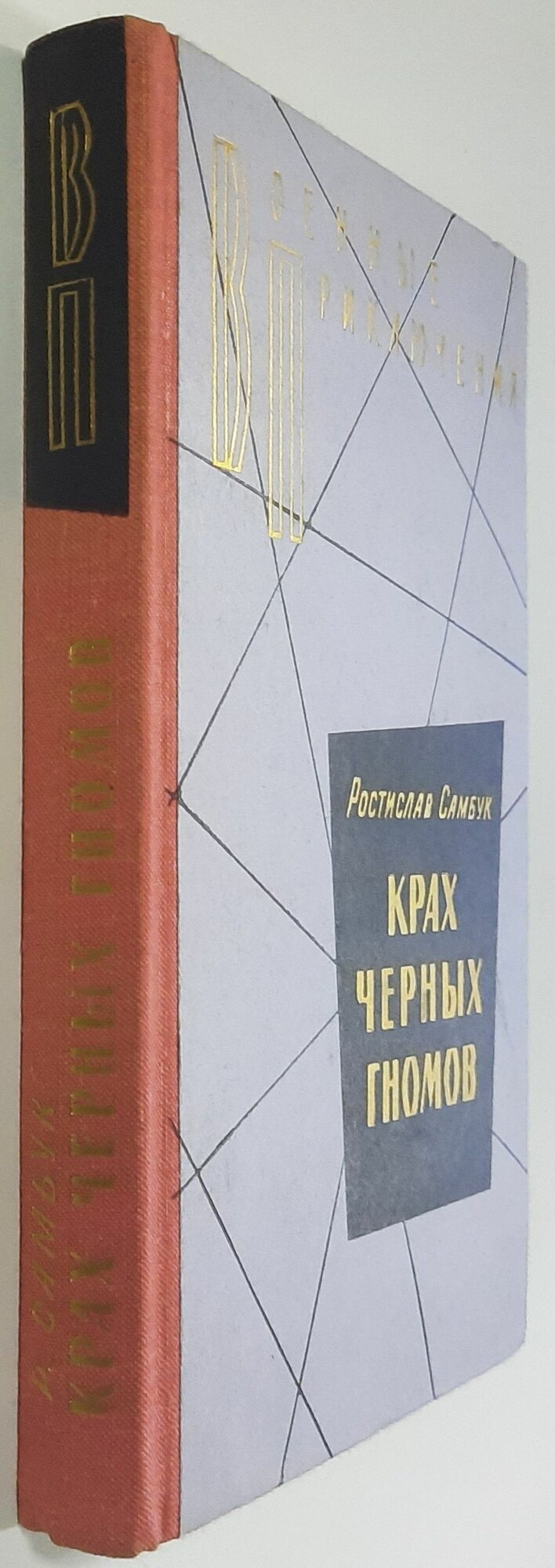 Крах черных гномов — фото 1