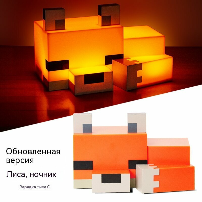 Ночник в виде розовой лисы Minecraft, подходит для детских комнат, мягкий свет.