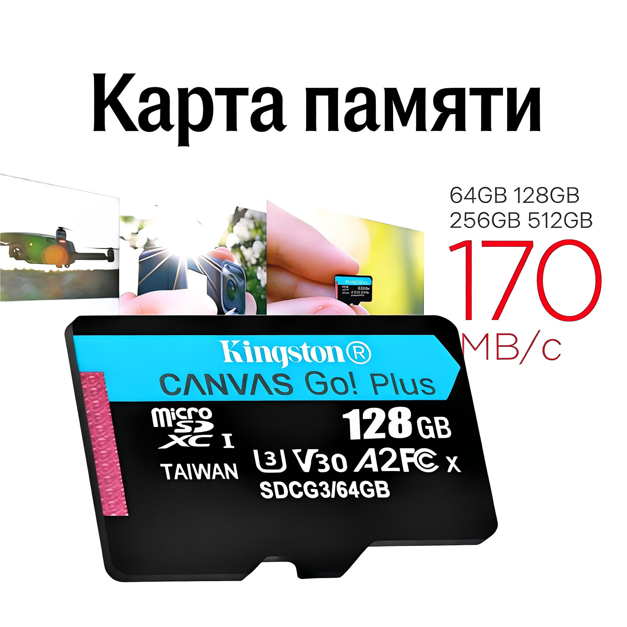 Kingston Карта памяти Plus Canvas Select64-512 ГБ Карта памяти SDXC, 170mb/s, черная