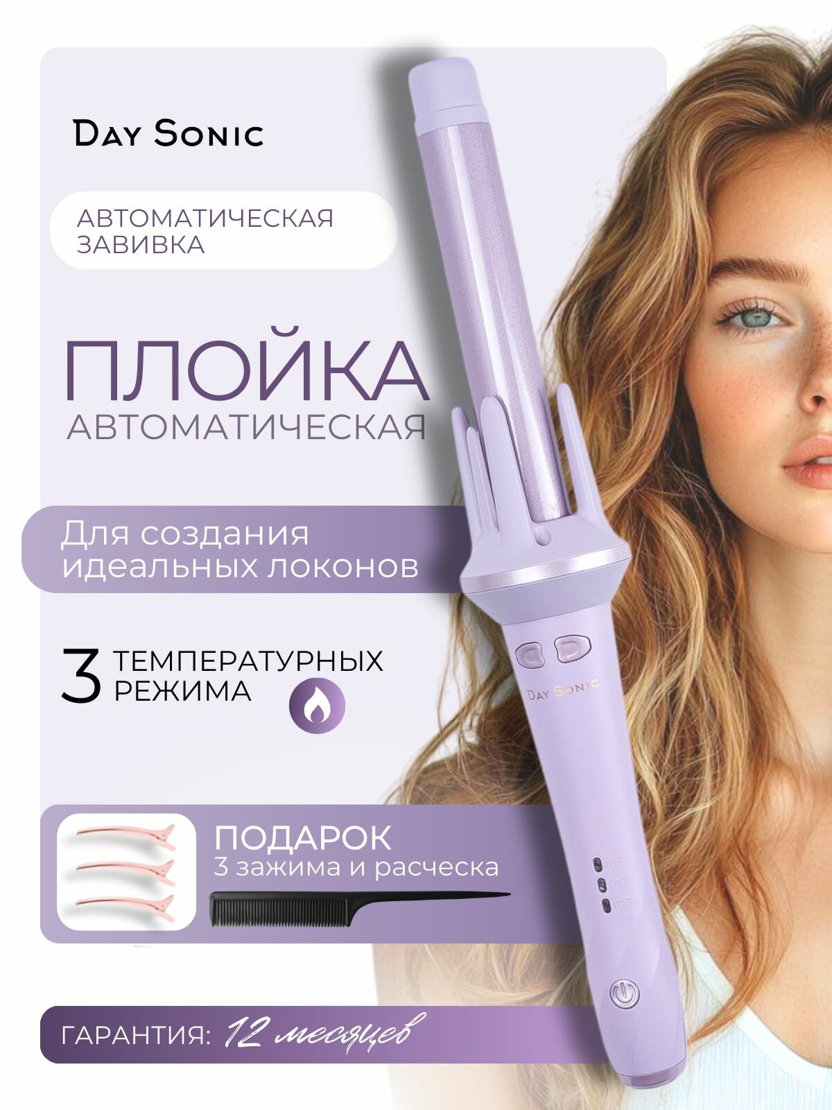 Плойка Day Sonic ICON Curl 2.0 XN-388L, для завивки волос автоматическая, стайлер