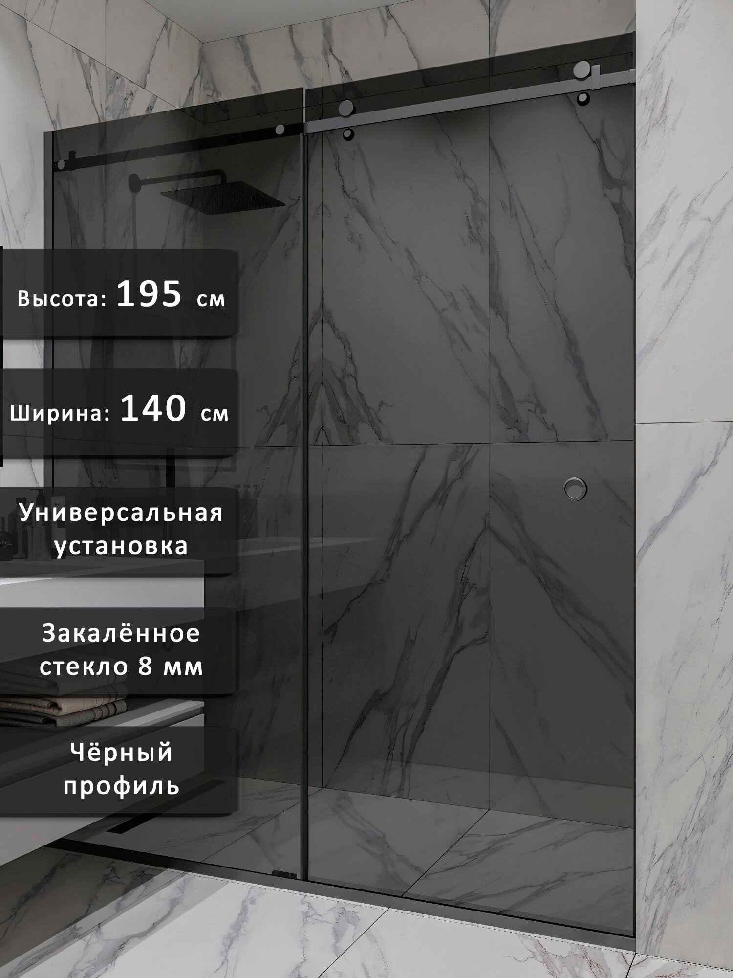 Раздвижное душевое ограждение, душевая перегородка 195*140, тонированное стекло 8 мм, чёрный алюминиевый профиль