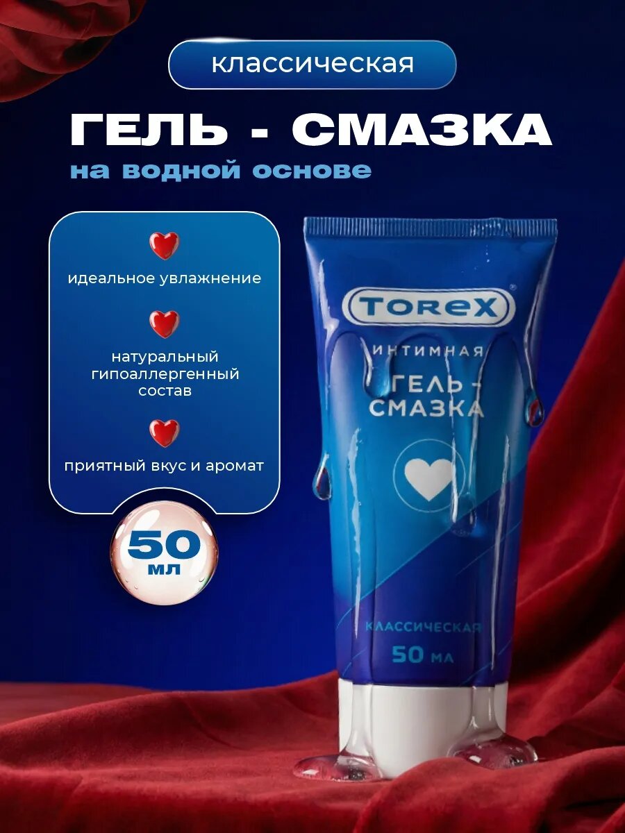 Гель смазка интимная на водной основе Torex лубрикант Классическая 50мл туба