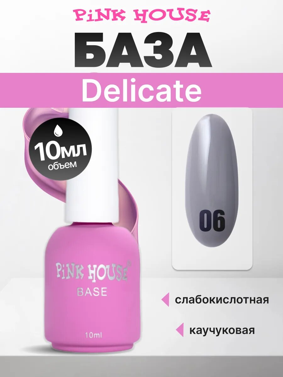 Каучуковая камуфлирующая база для ногтей Delicate 10 мл