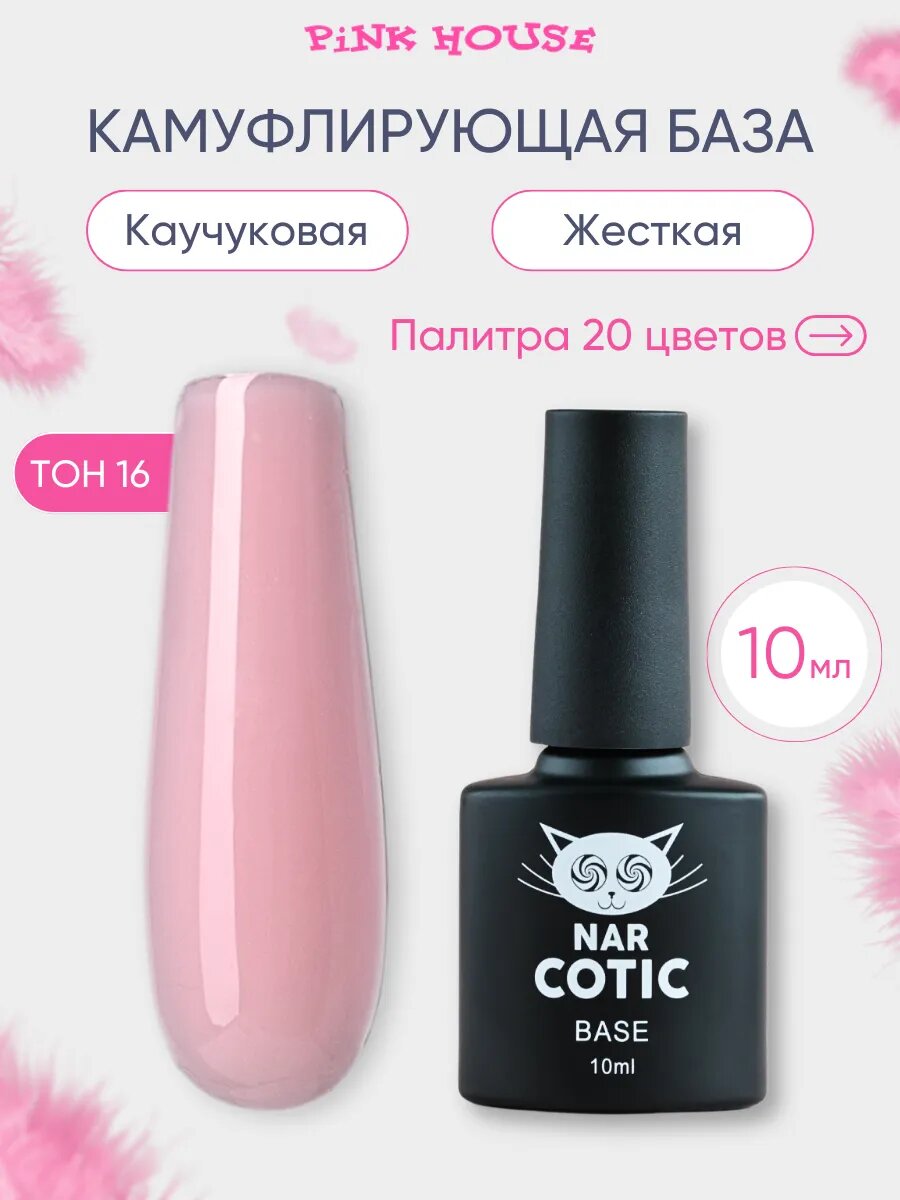 PiNK HOUSE Камуфлирующая база для ногтей каучуковая Сotic 10 мл