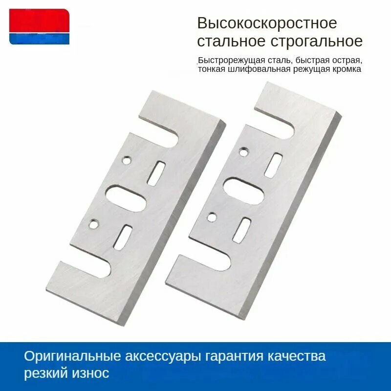 Многофункциональный строгальный нож для деревообработки/Нож для рубанка