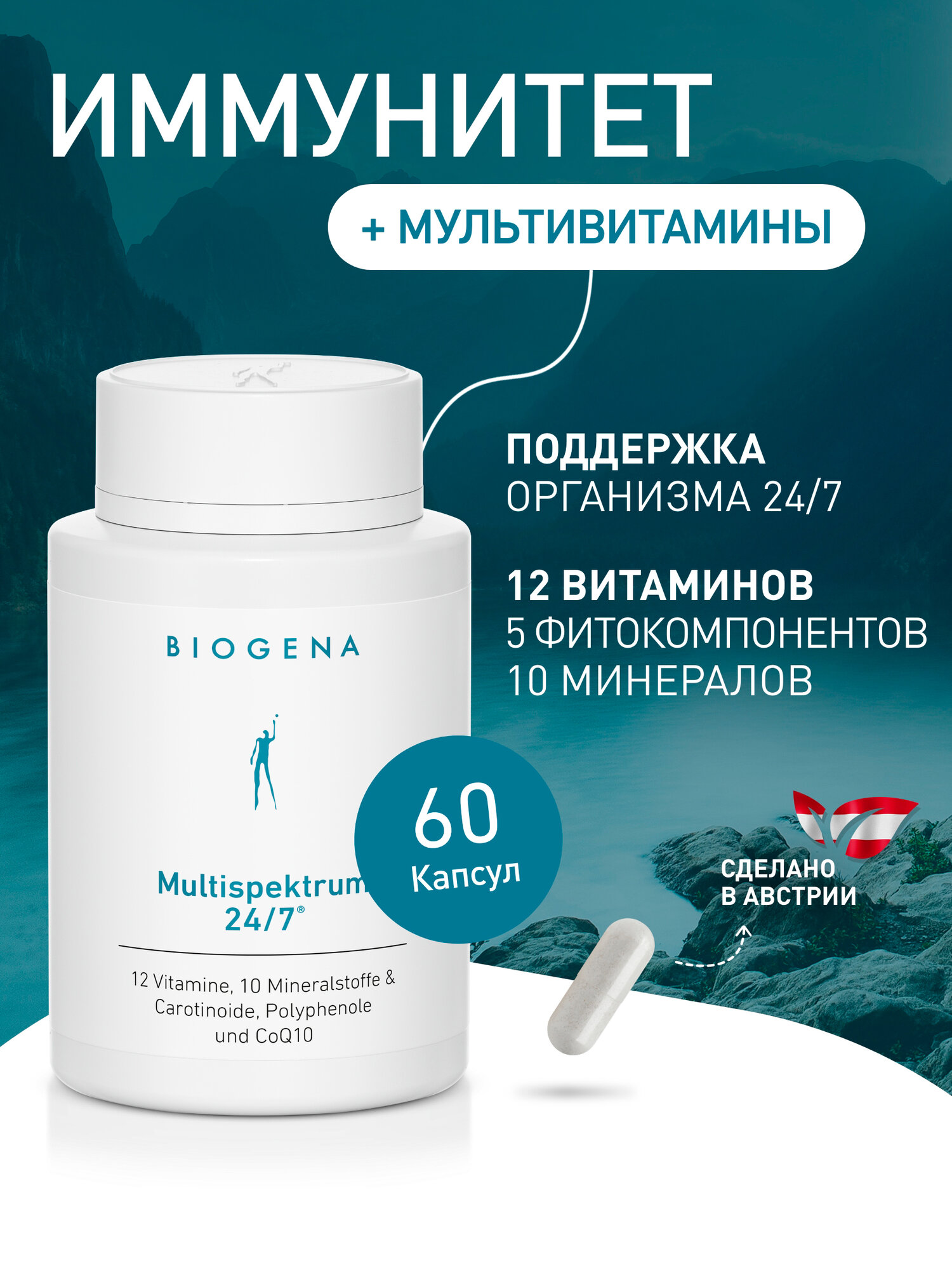 Biogena Универсальный витаминно-минеральный комплекс для здоровья Мультиспектрум 24/7 (R), 1118 мг