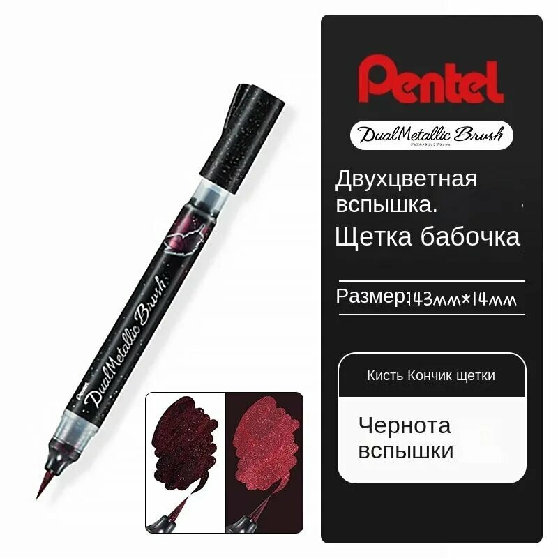 Pentel Маркер Брашпен
